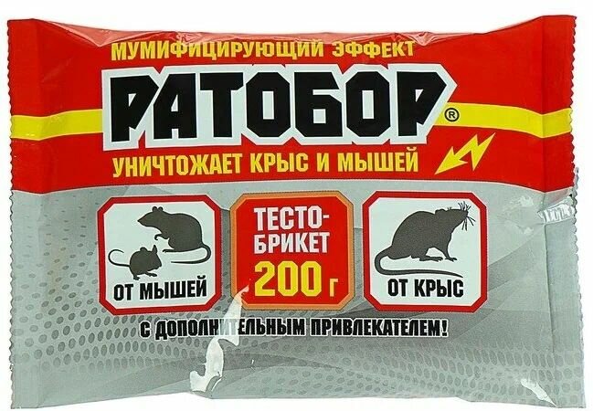 Ратобор от крыс и мышей (тесто-брикеты) 200 гр
