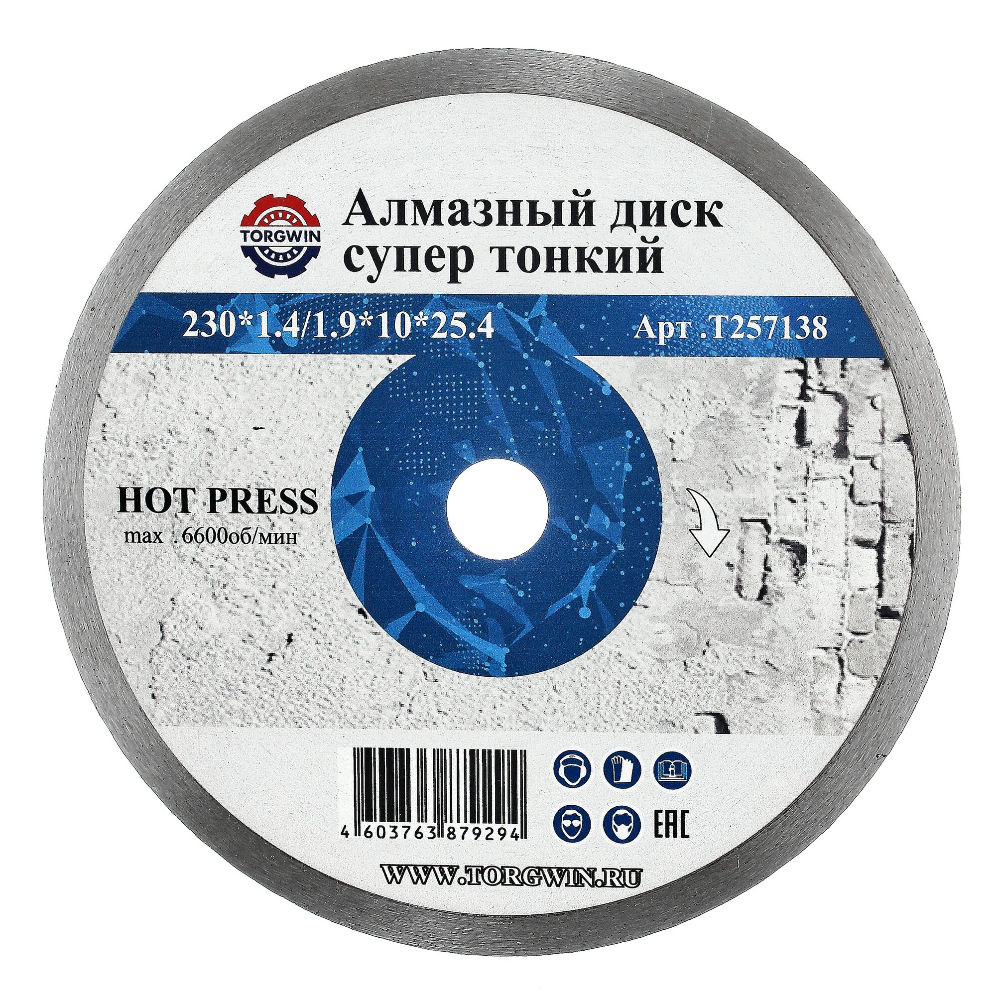 Диск алмазный "TORGWIN" супер тонкий HOT PRESS 230*10*25,4 T257138