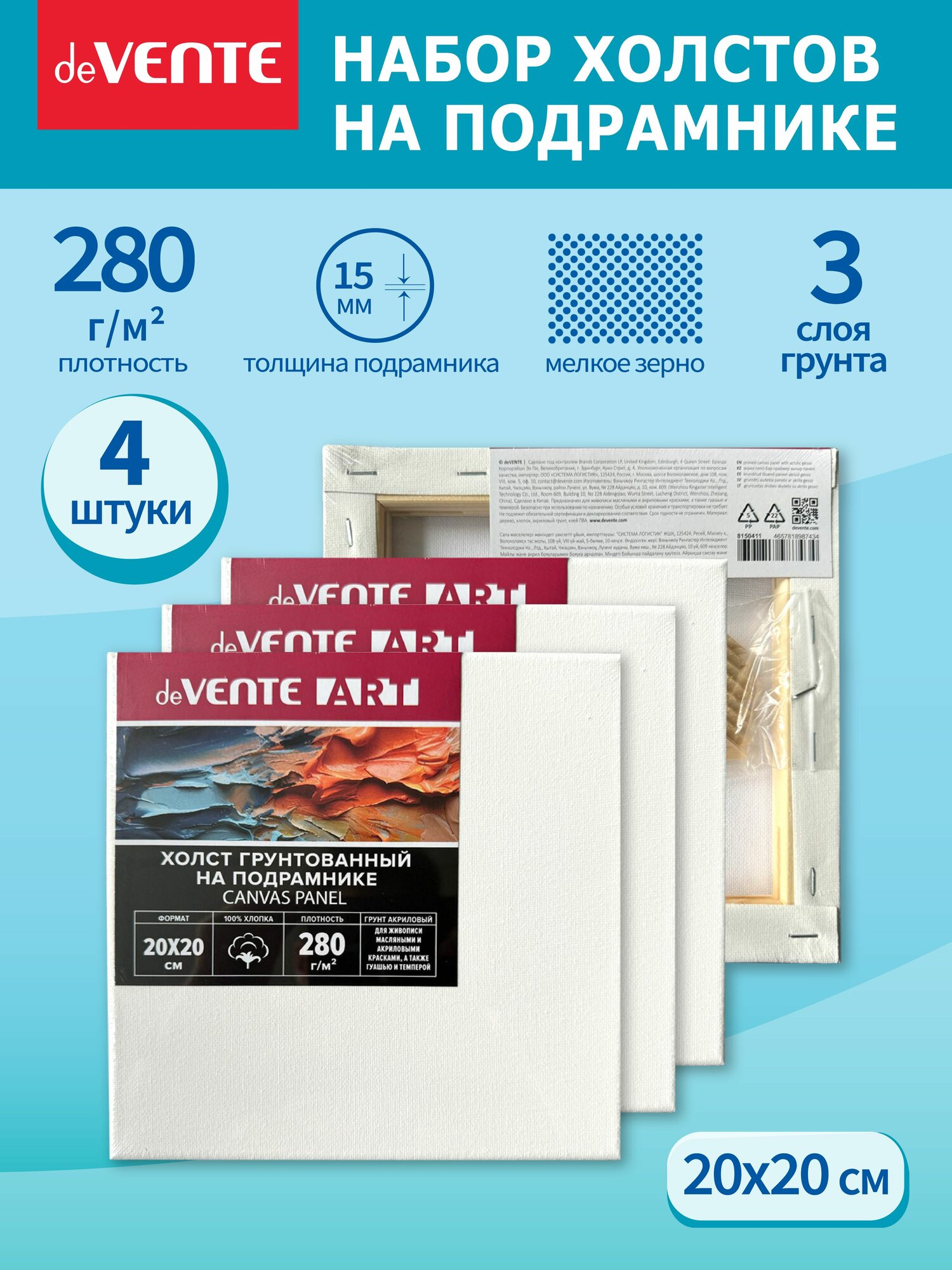 Холст для рисования на подрамнике 20х20 см 4 шт