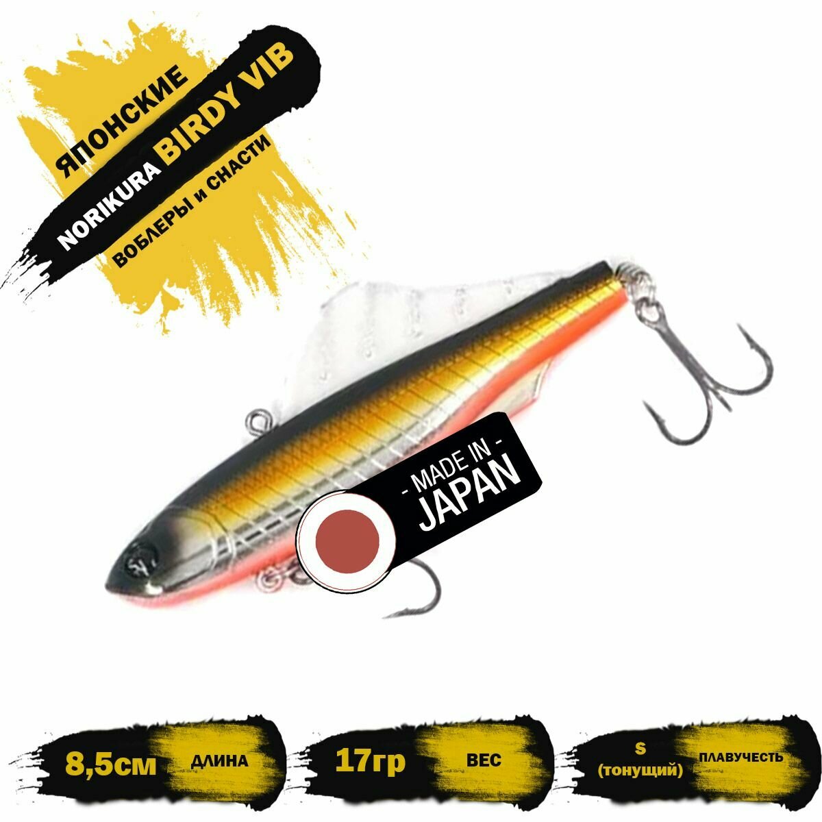 Раттлин NORIKURA BIRDY VIB 85 17g цвет RC-03