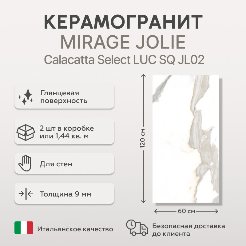 Керамогранит MIRAGE JOLIE Calacatta Select LUC SQ JL02 60x120