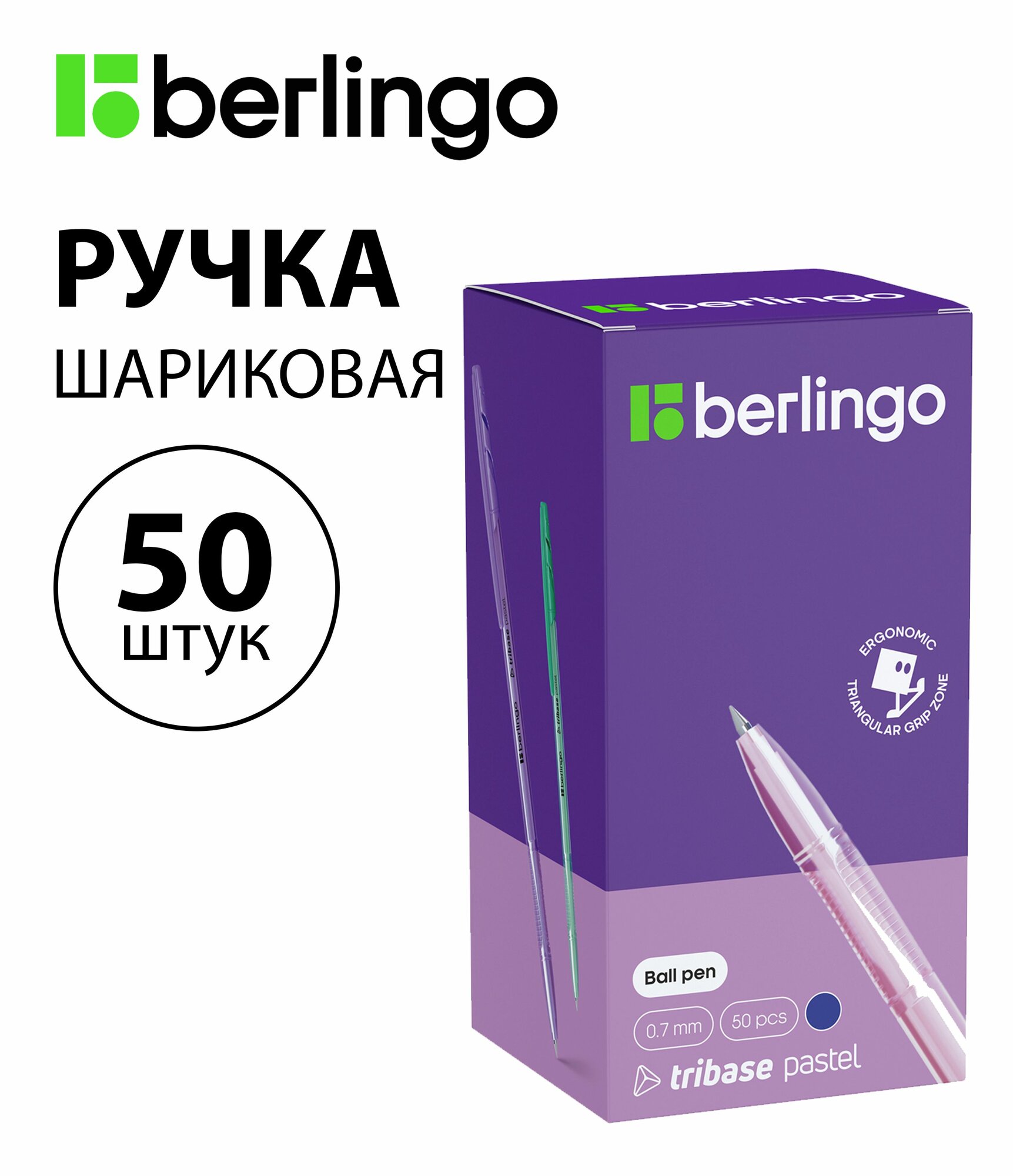 Набор 50 шт. - Ручка шариковая Berlingo "Tribase Pastel" синяя, 0,7 мм CBp_70942