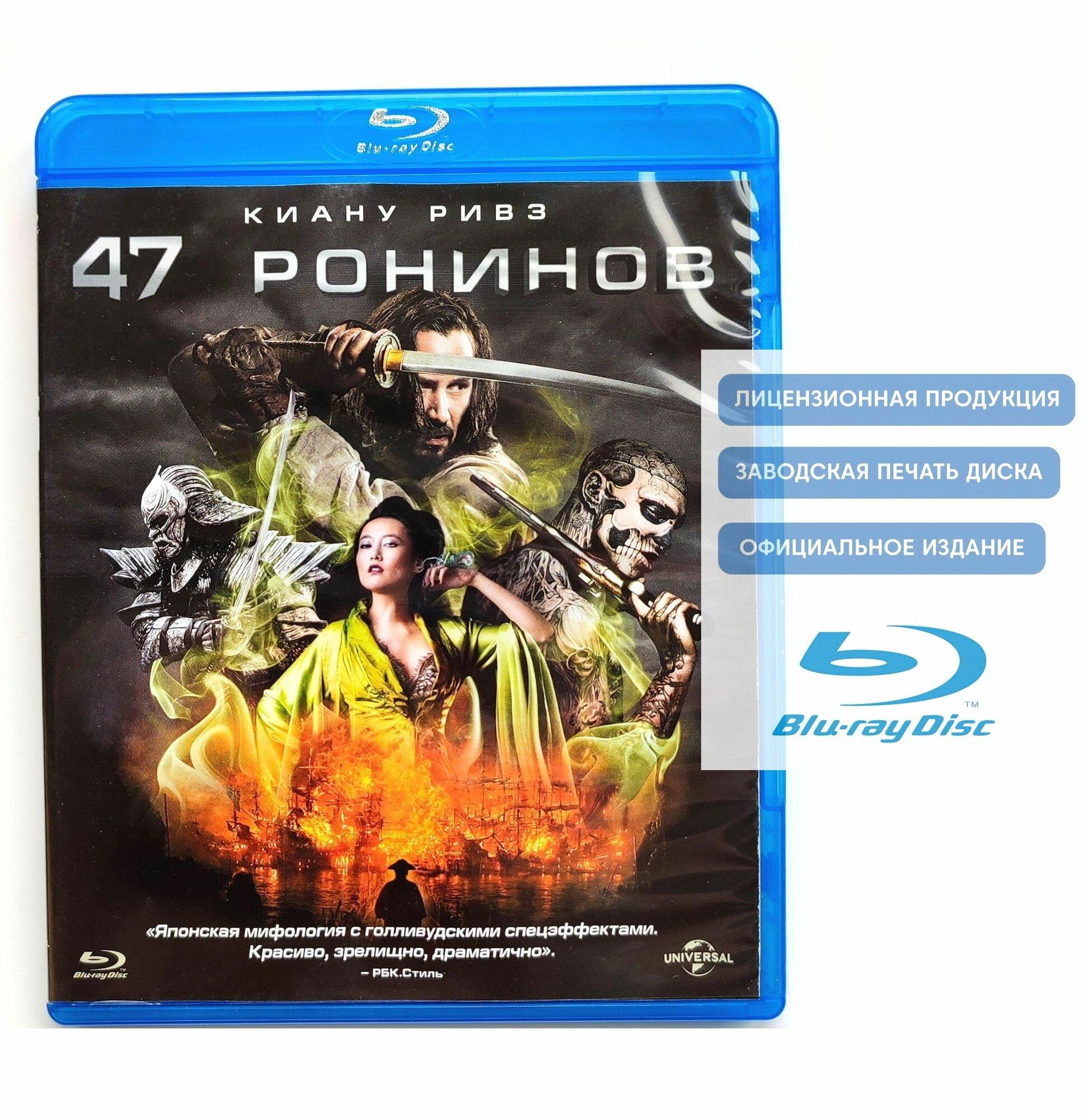 Фильм. 47 ронинов (2013, Blu-ray диск) фэнтези, боевик, драма с Киану Ривзом / 12+