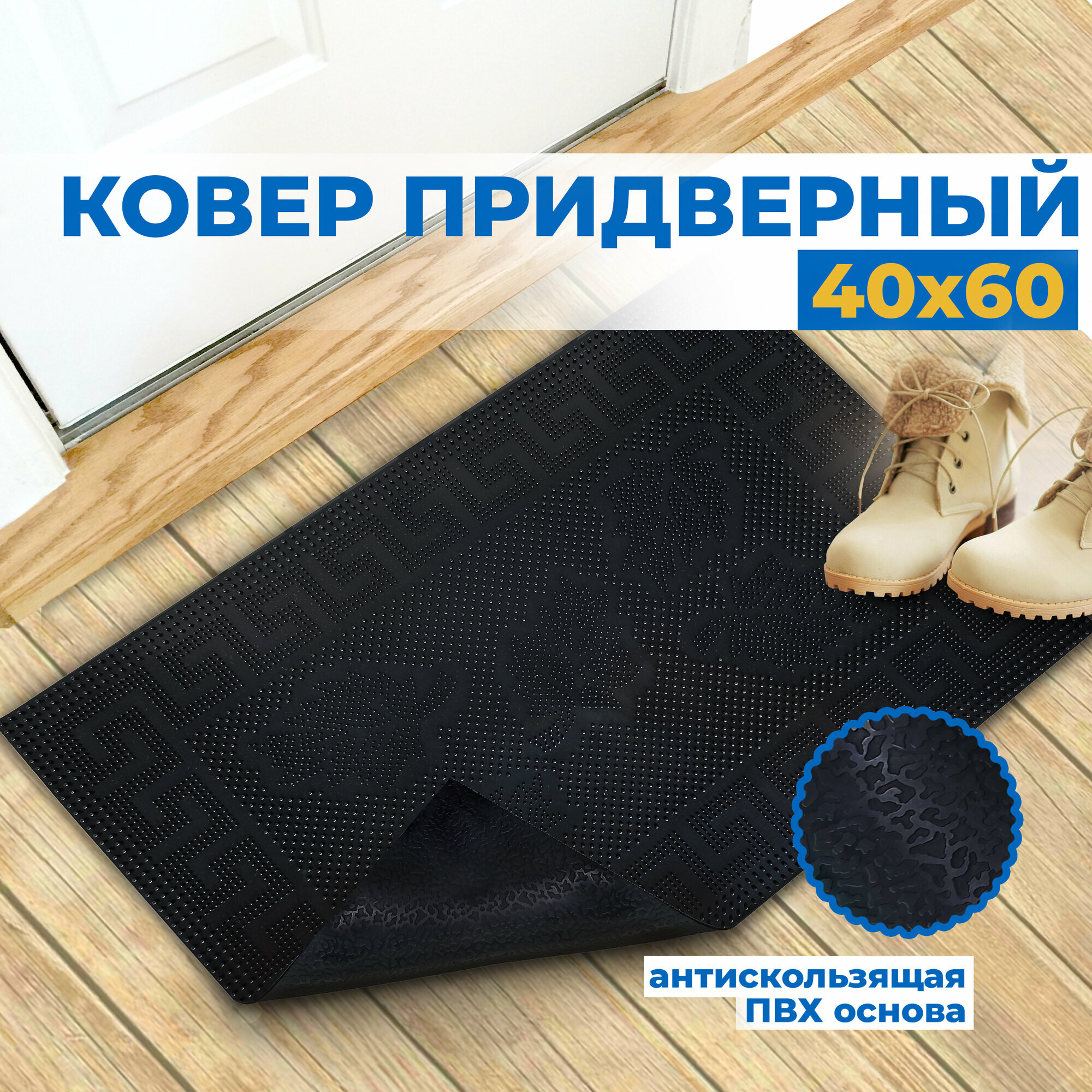 Коврик резиновый придверный грязезащитный черный Blabar с рисунком "Клён" 40х60см