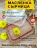 Масленка