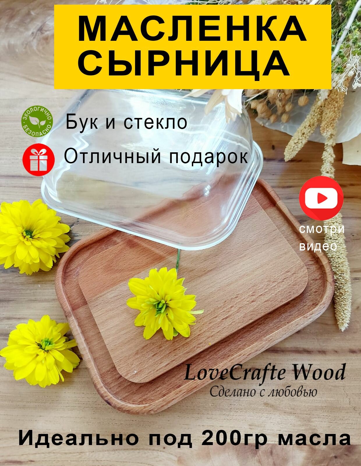 Масленка