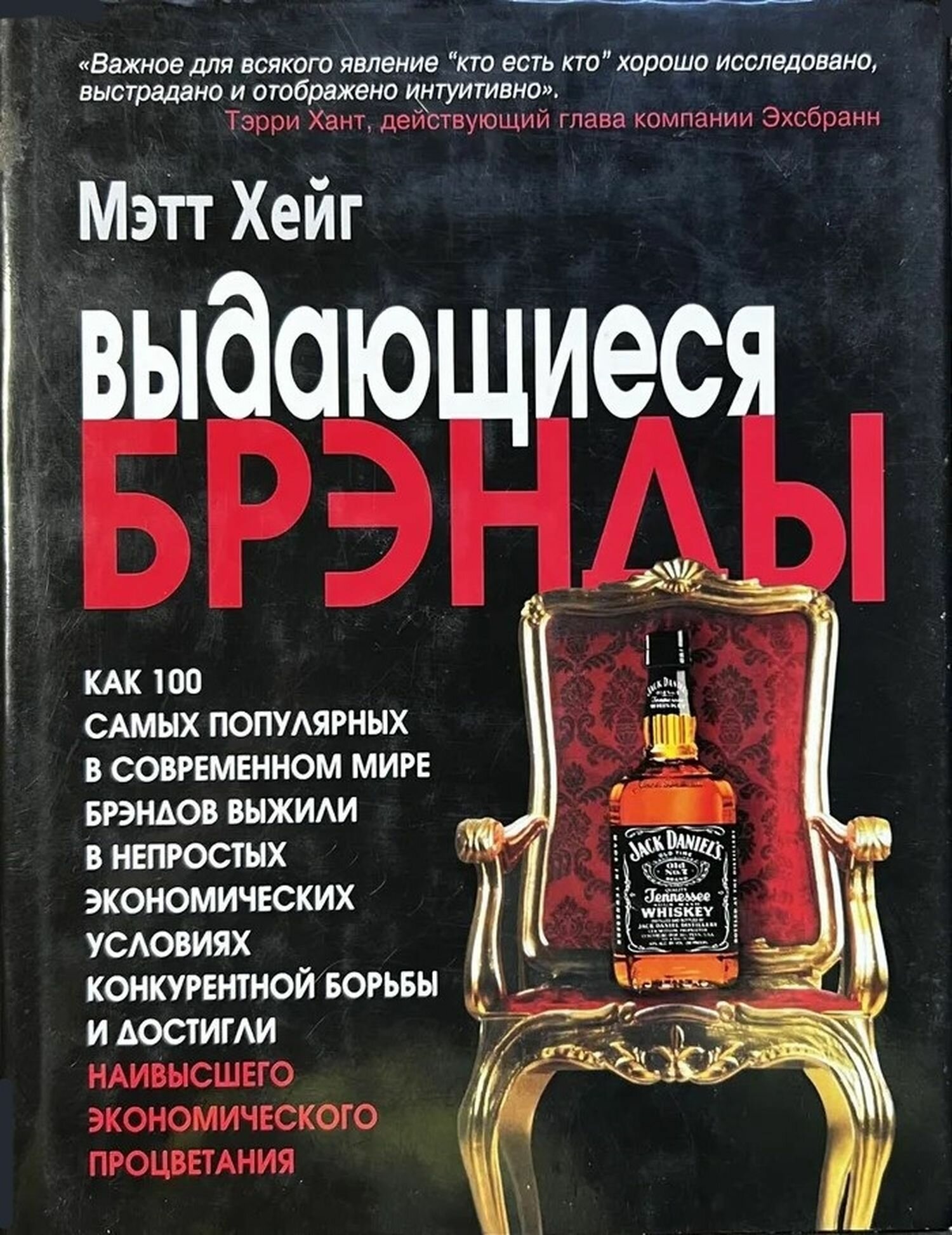 Выдающиеся брэнды