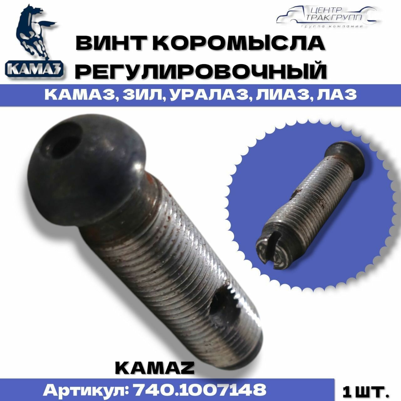 Винт регулировочный коромысла клапана