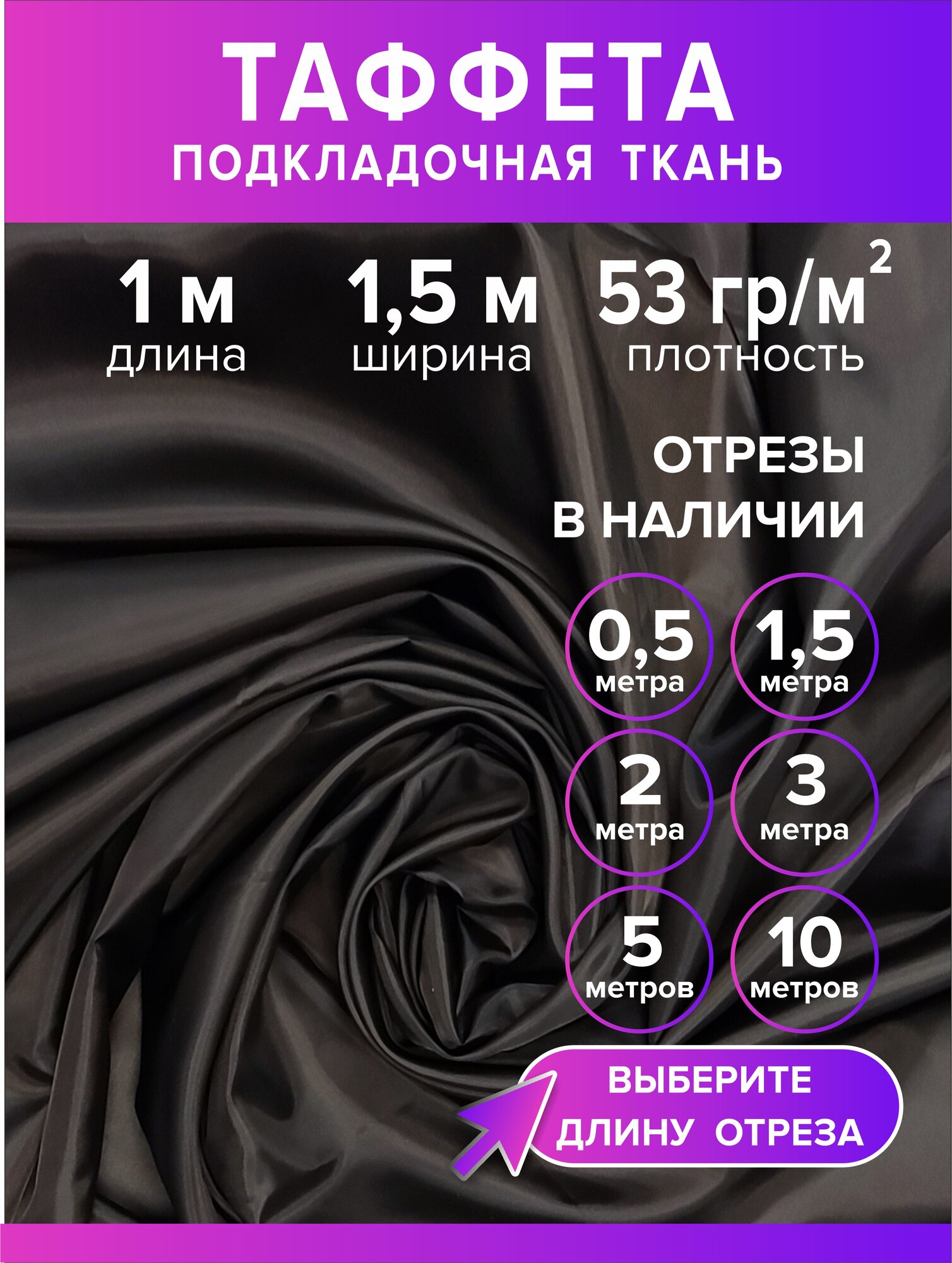 Ткань таффета 190Т, 100 % полиэстер, коричневая, отрез 1 метр