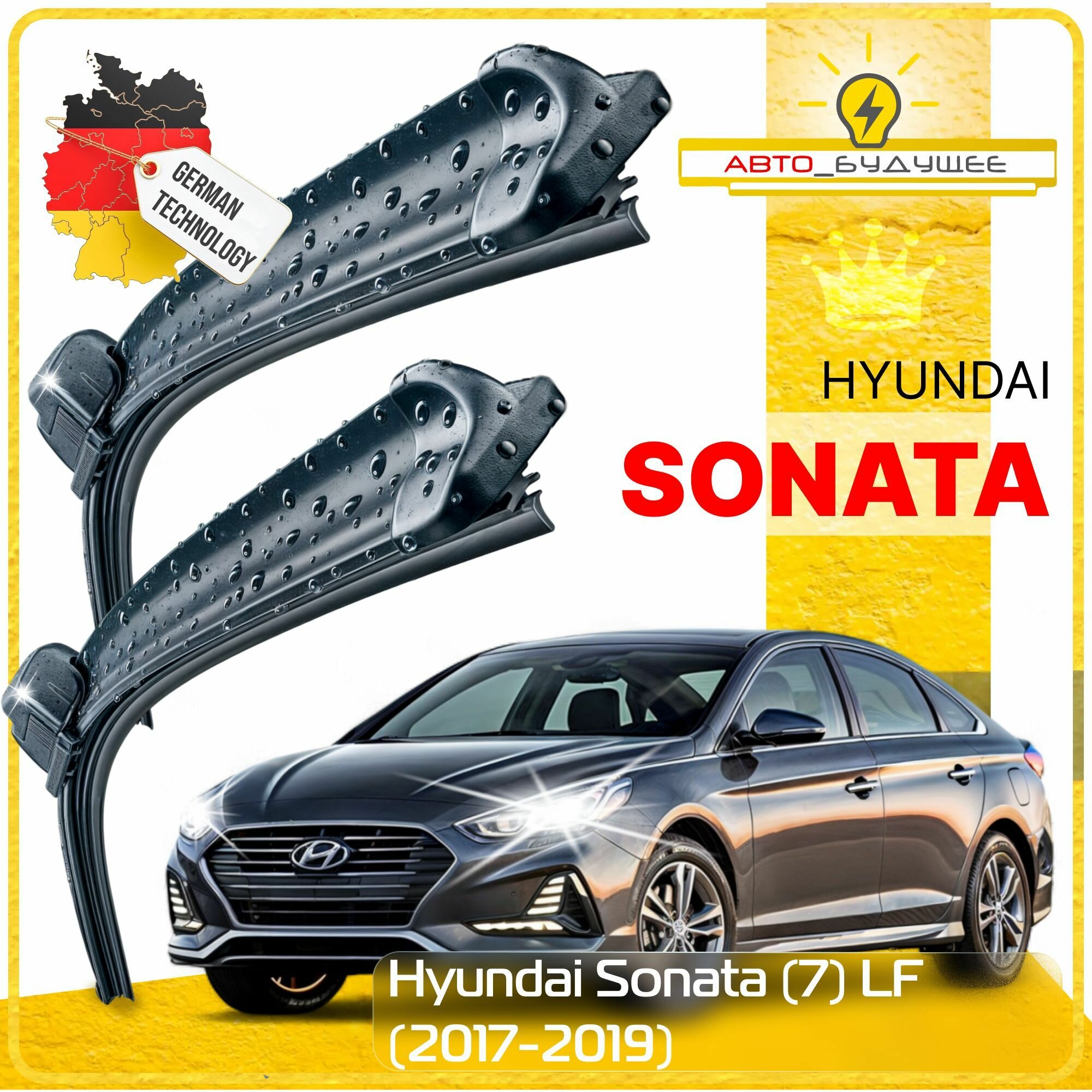 Дворники Hyundai Sonata (7) LF Хендай Соната ЛФ рест. 2017 2018 2019 Щетки стеклоочистителя бескаркасные автомобильные к-т 2шт, 650мм-450мм