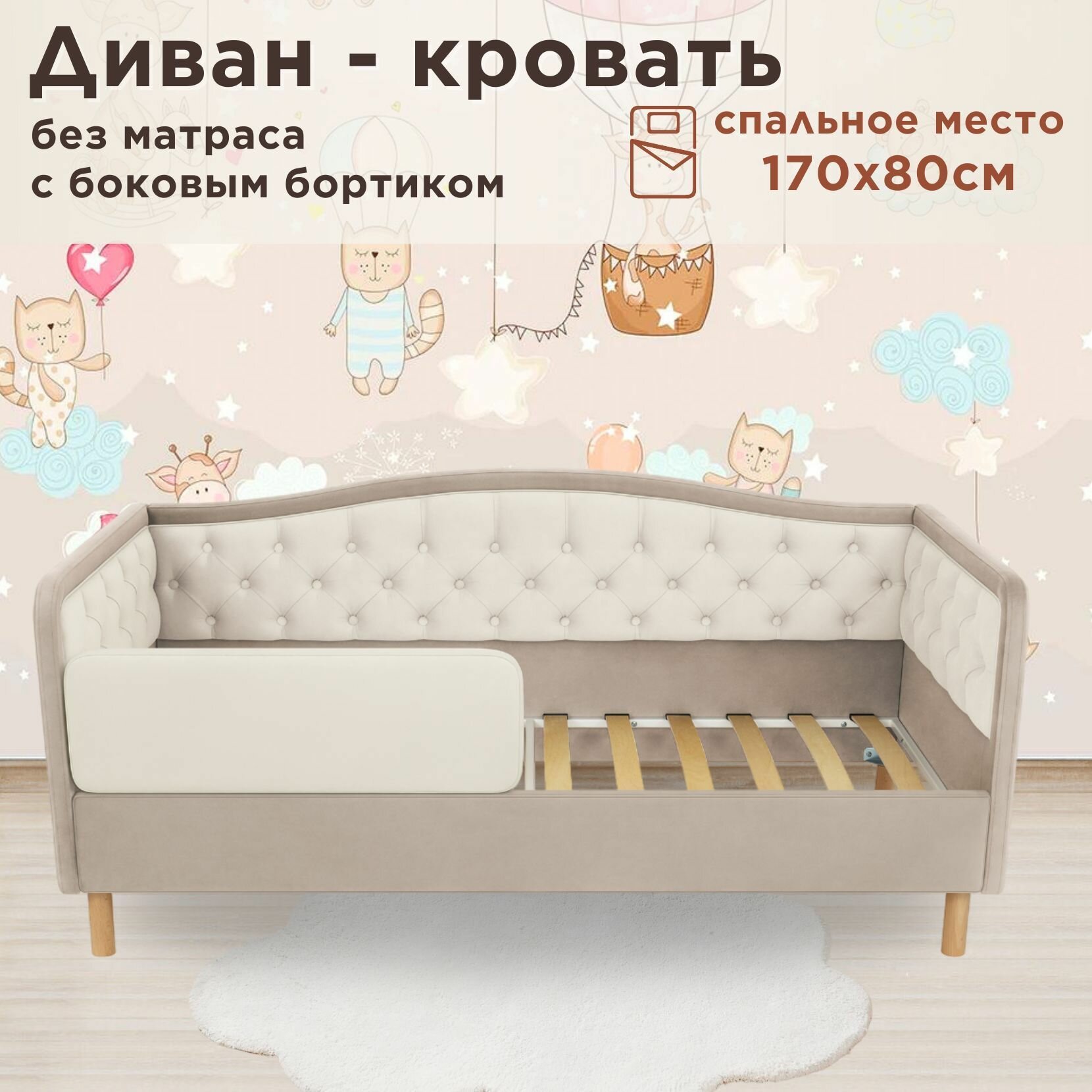 Кровать детская Канди Лайт 170х80 velutto 18/01 бежевая кровать+бортик