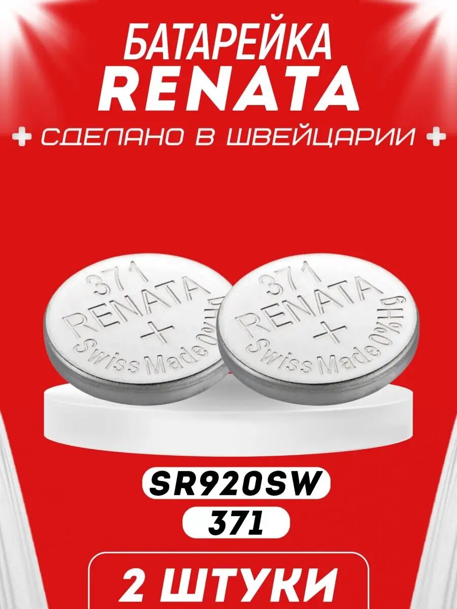 Серебряная Батарейка 371 SR69