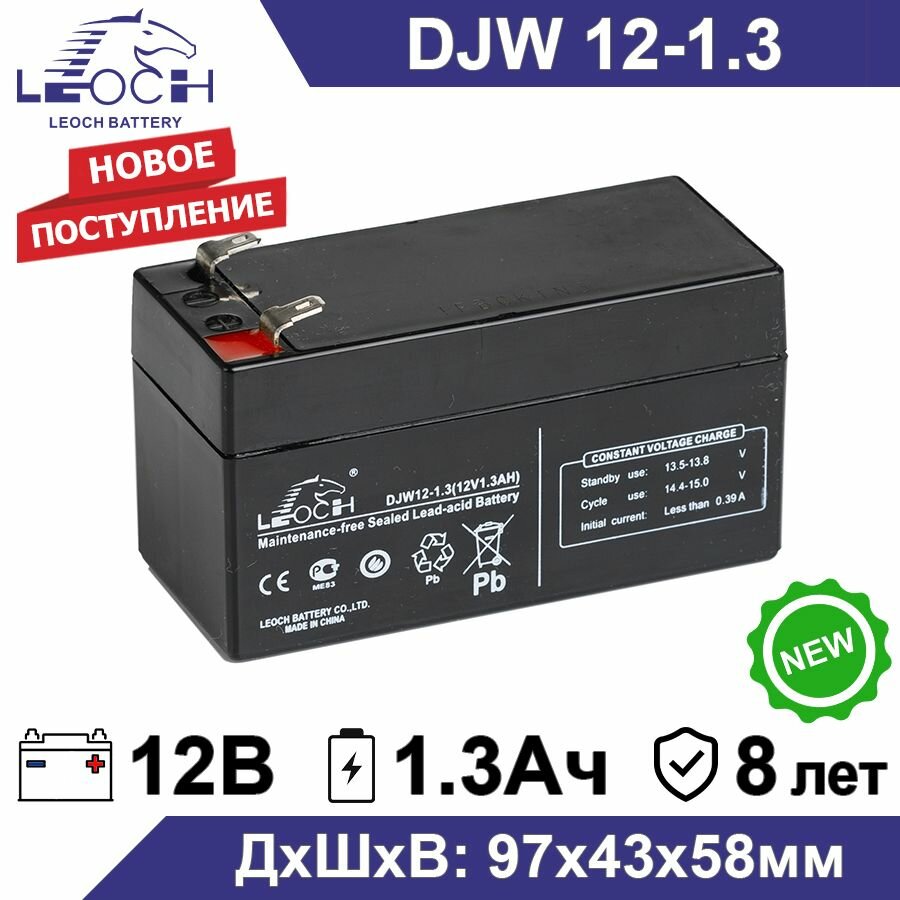 Аккумулятор Leoch DJW 12-1.3 12В 1.3Ач (12V 1.3Ah) для ИБП, UPS, инвертора, системы безопасности, для котла отопления, для бесперебойника, электроинструмента, телекоммуникации и водоснабжения