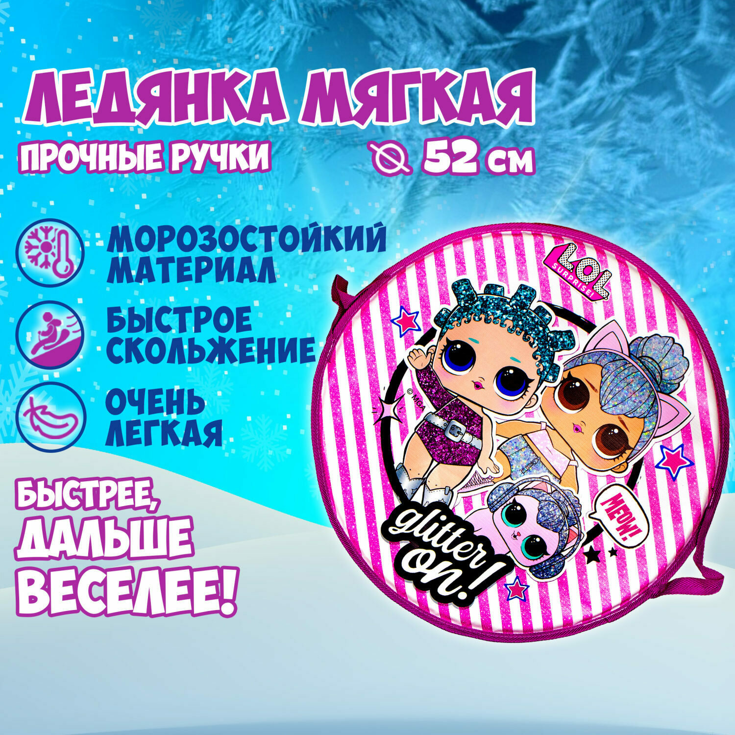 Ледянка 1TOY 52 см