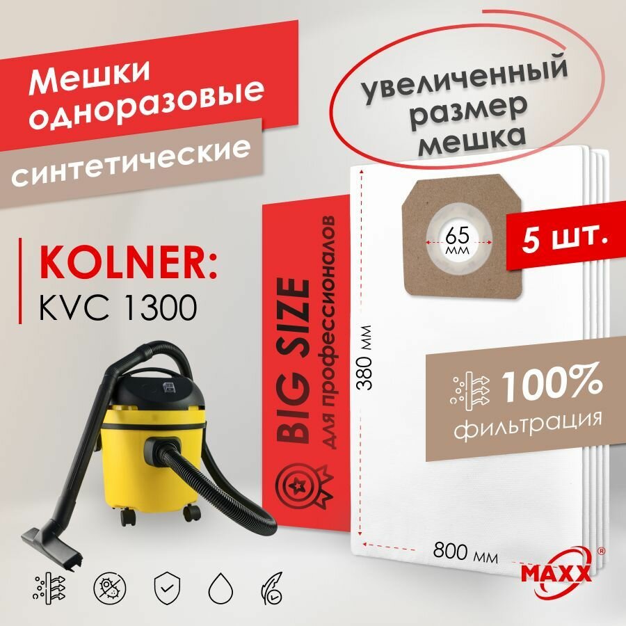 Мешок - пылесборник PRO 5 шт. для пылесоса Kolner KVC 1300, 15 л, кн1300вц