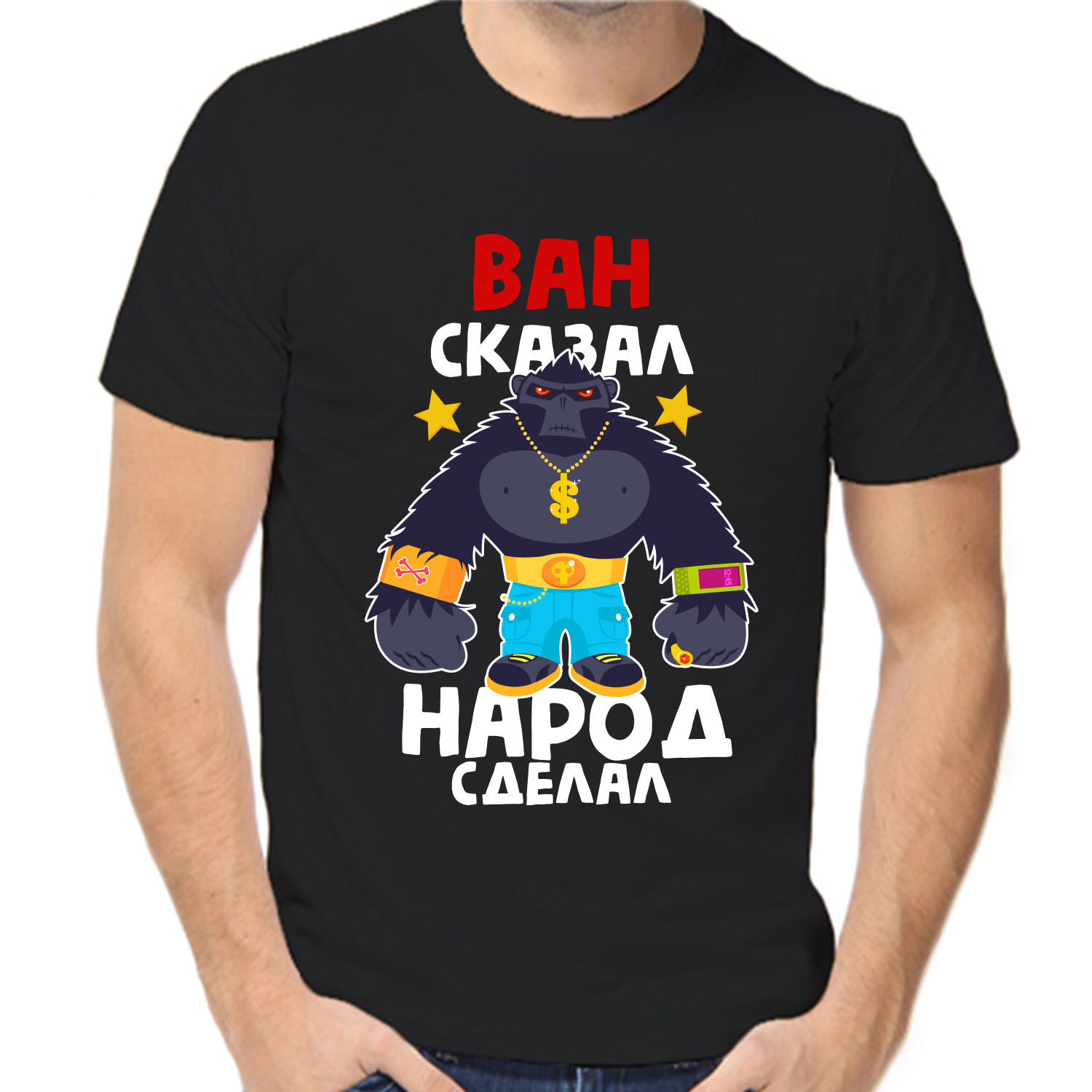Футболка ван сказал народ сделал 1