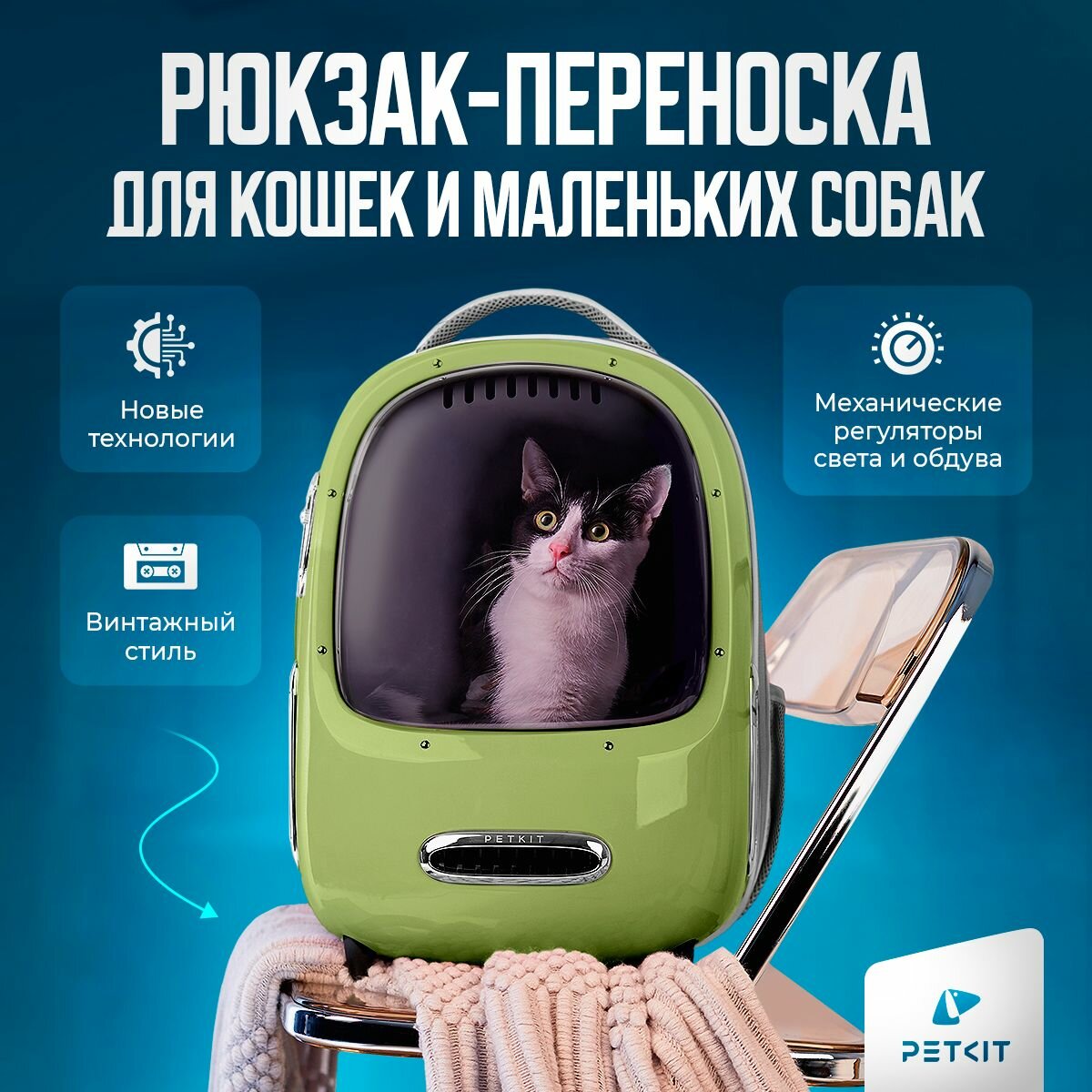 Переноска для кошек и собак Рюкзак сумка для животных Petkit Breezy v 2.0