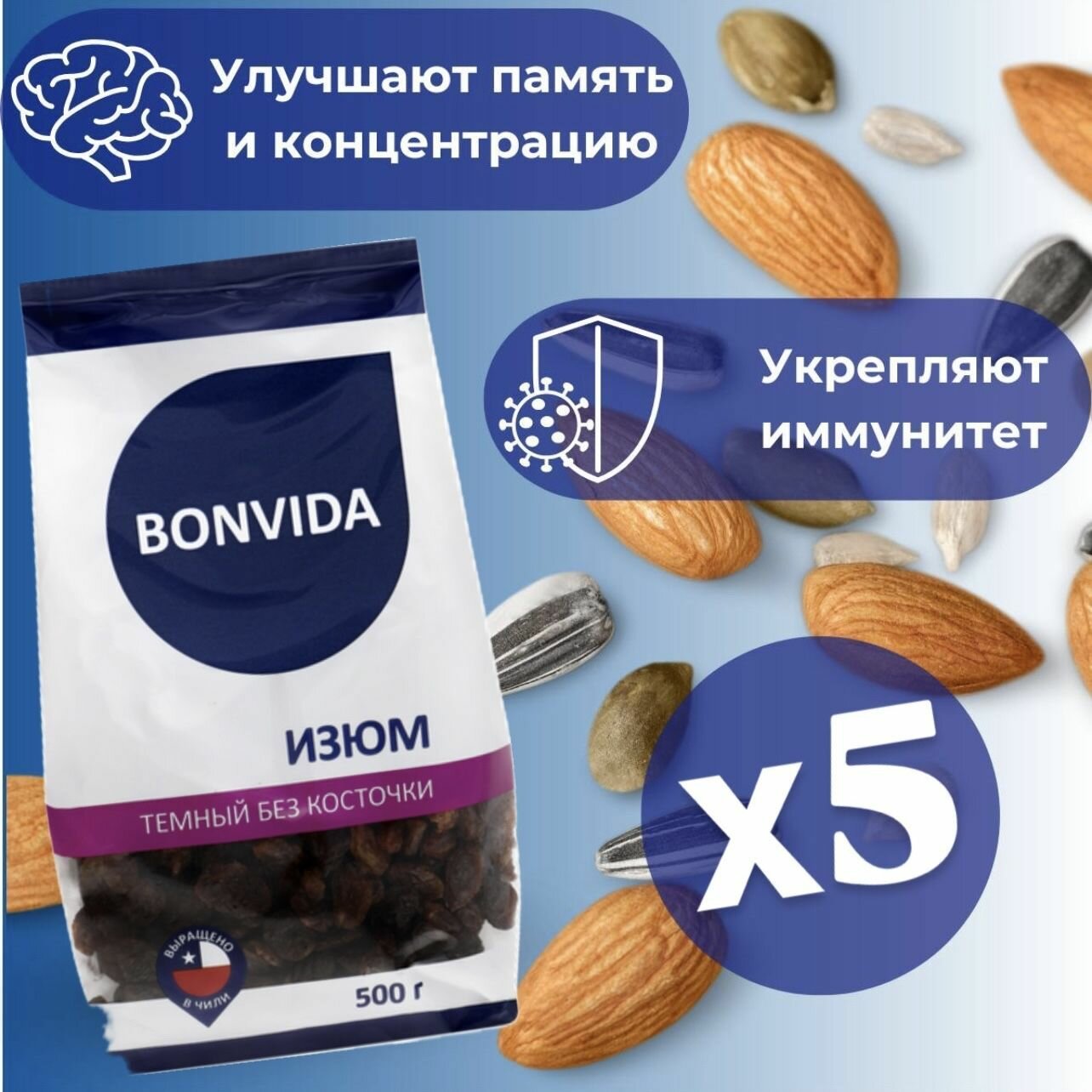 Изюм BONVIDA темный, без косточки, натуральный, 5 пачек по 500 гр.