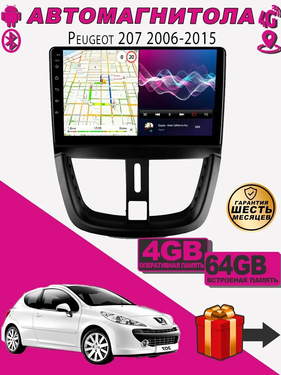 Магнитола для Peugeot 207 2006-2015 4/64ГБ Bluetooth, FM/AM, GPS