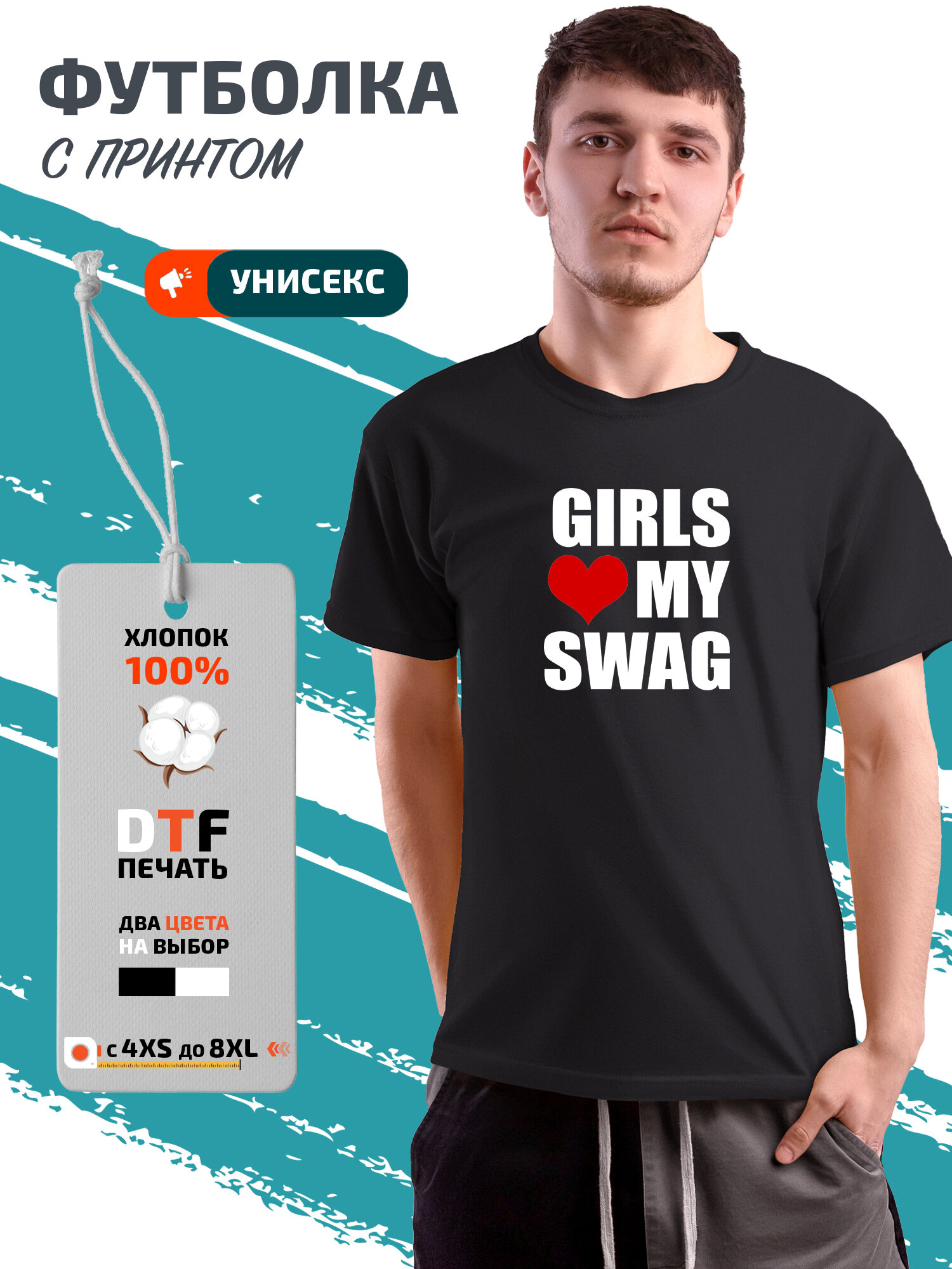 Футболка girls love my swag