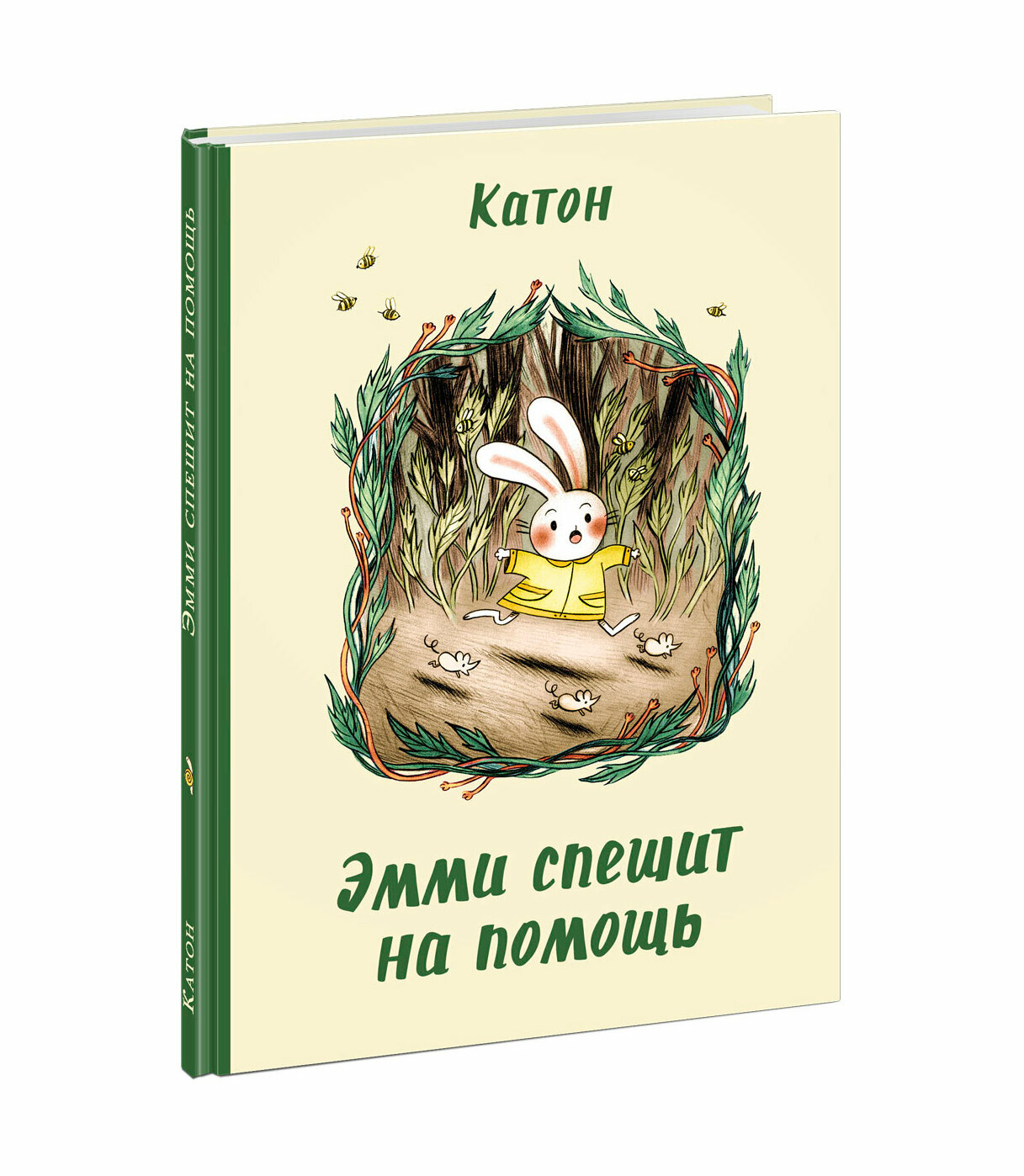 Эмми спешит на помощь / Детские книги