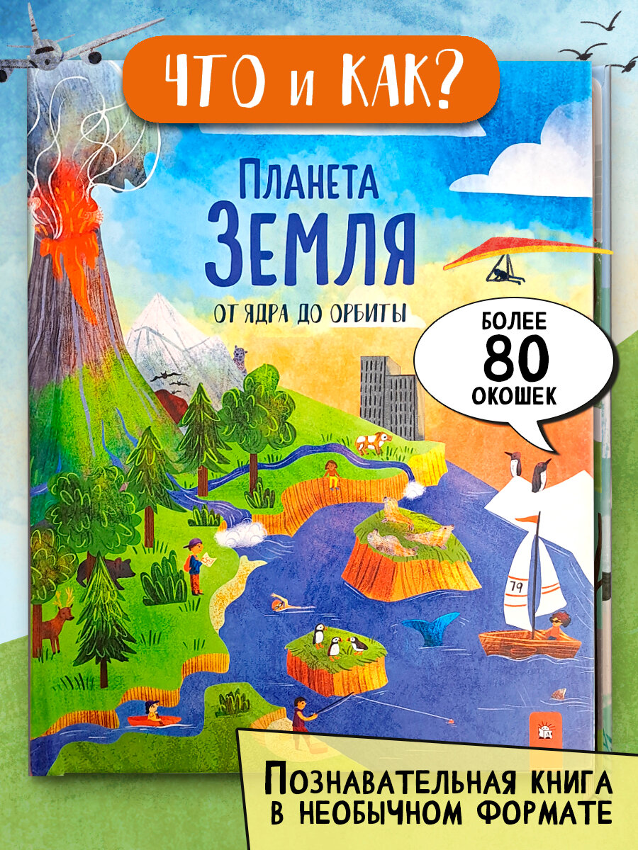 Планета Земля. От ядра до орбиты