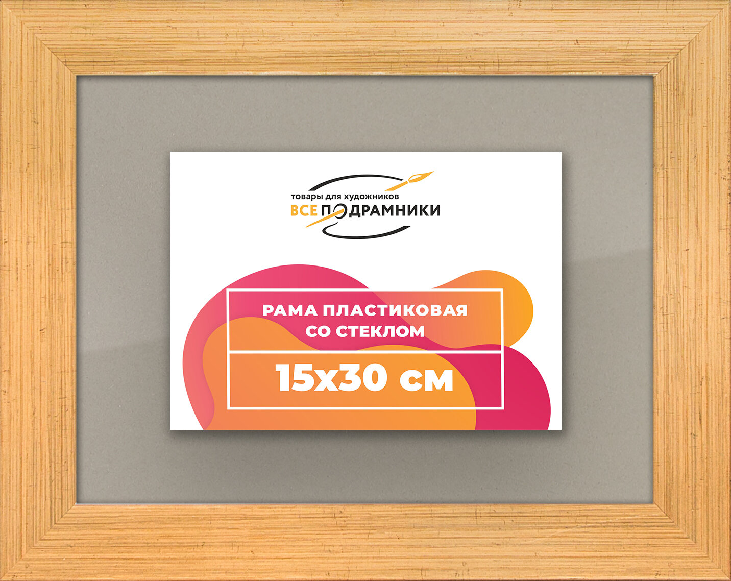 Рамка 15x30 фоторамка, для постера и фото, со стеклом и задником