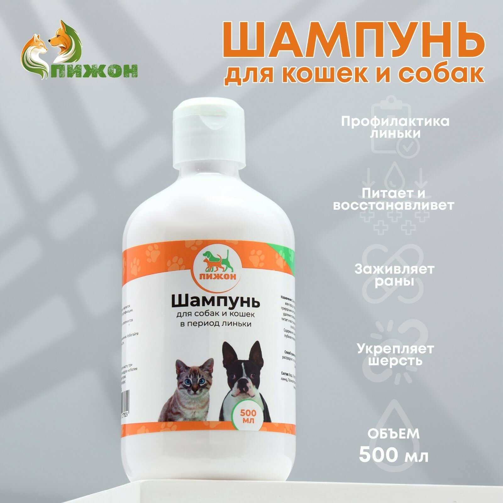 Шампунь для кошек и собак в период линьки «Пижон», 500 мл