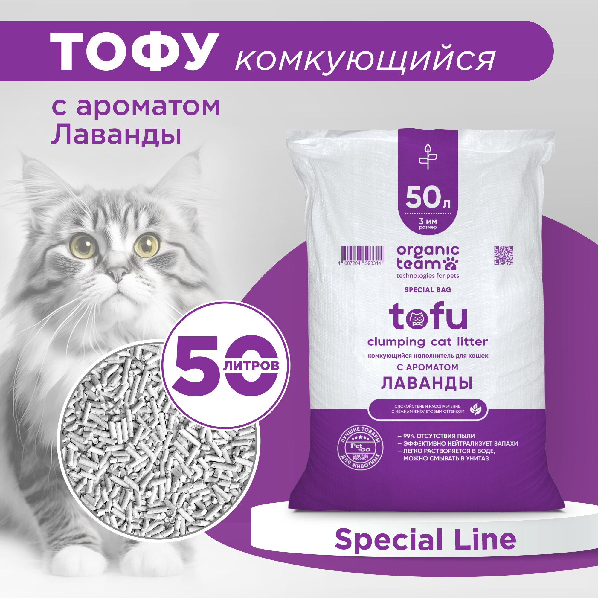 Organic team Tofu Lavender комкующийся наполнитель для кошачьего туалета с ароматом лаванды 50 л