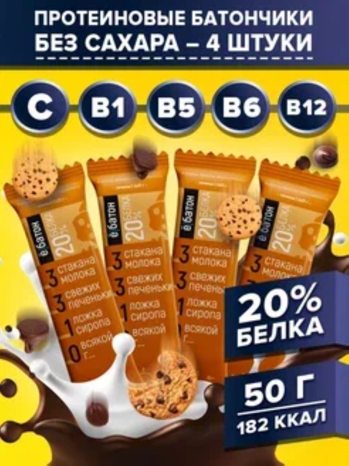 Протеиновый батончик в глазури ё|батон без сахар 4 шт. Печенье