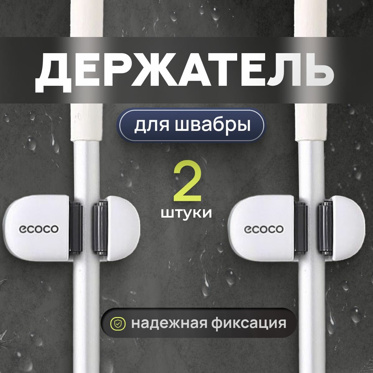 Комплект держателей для швабры 2 штуки, белый Новая модель 2025