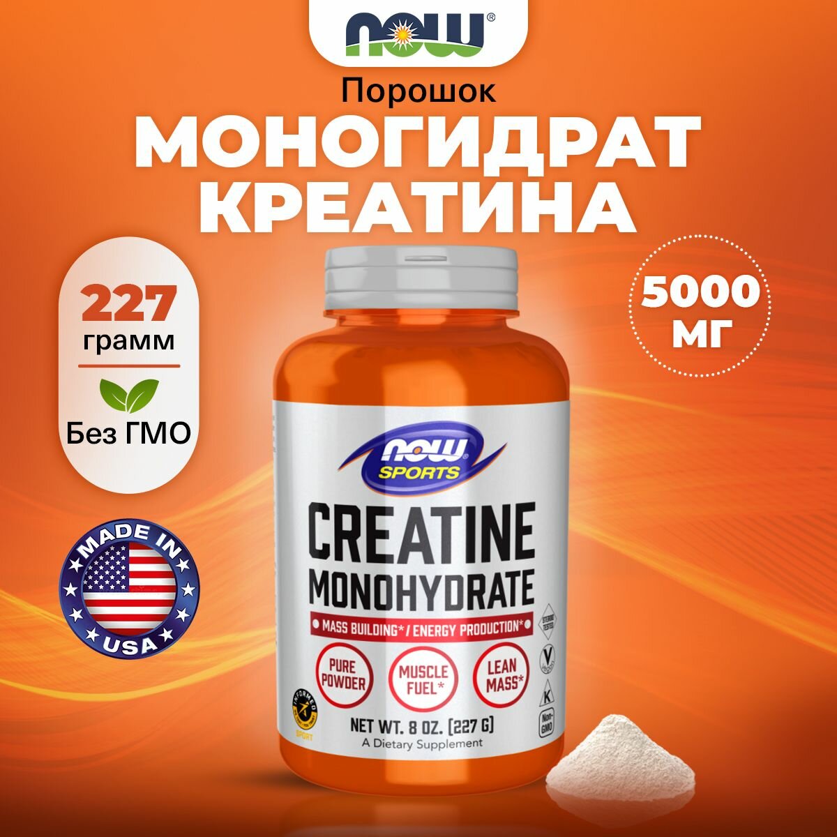 NOW Creatine Monohydrate, Креатин моногидрат, порошок 227 г, Спортивное питание, для набора мышечной массы