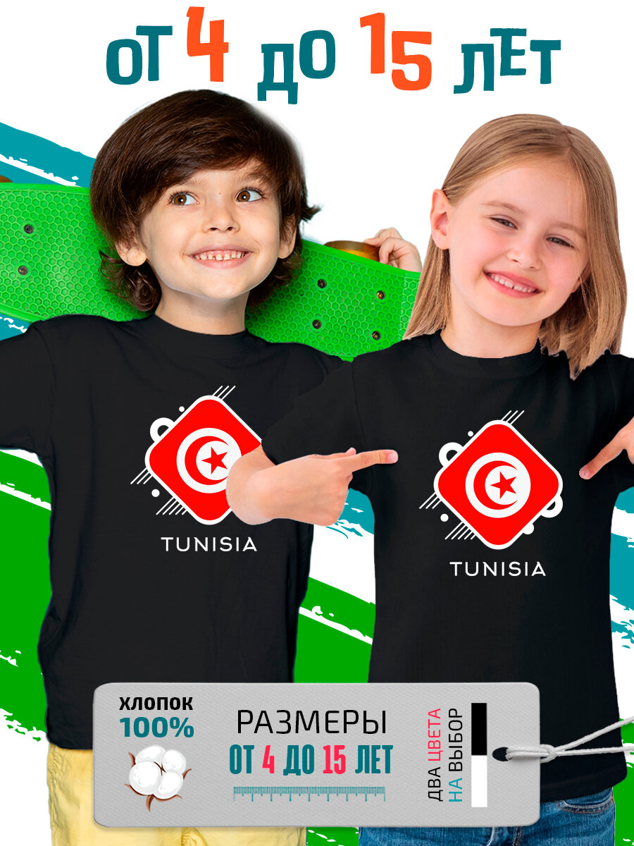 Футболка детская с флагом Туниса Tunisia