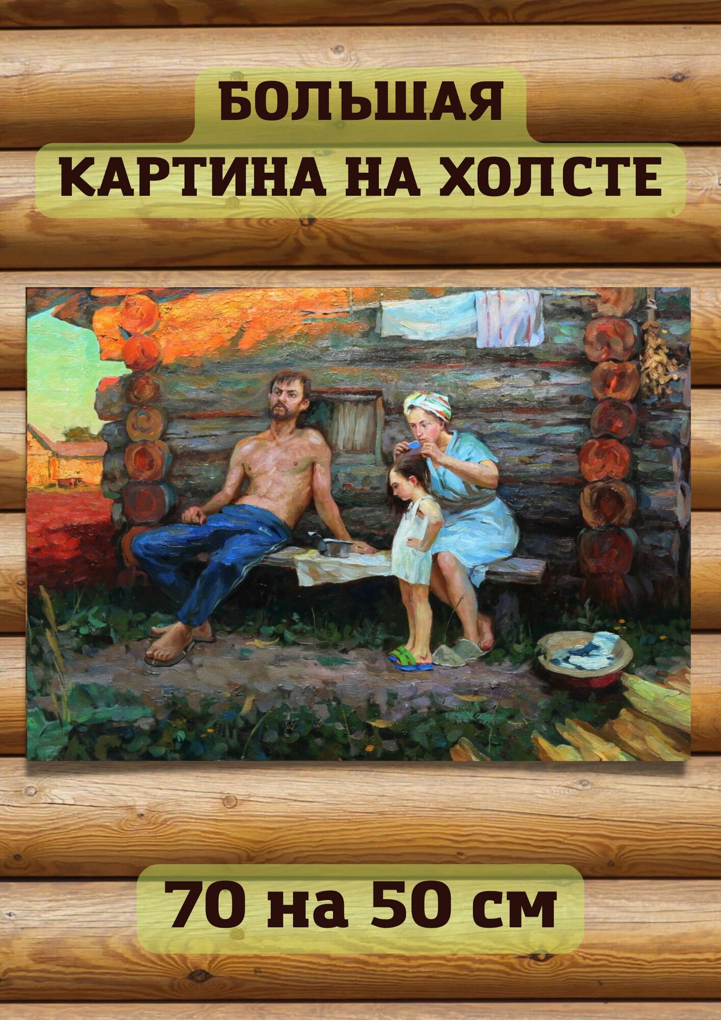 Картина в баню: мужики, женщины, пиво и раки / Картина для бани
