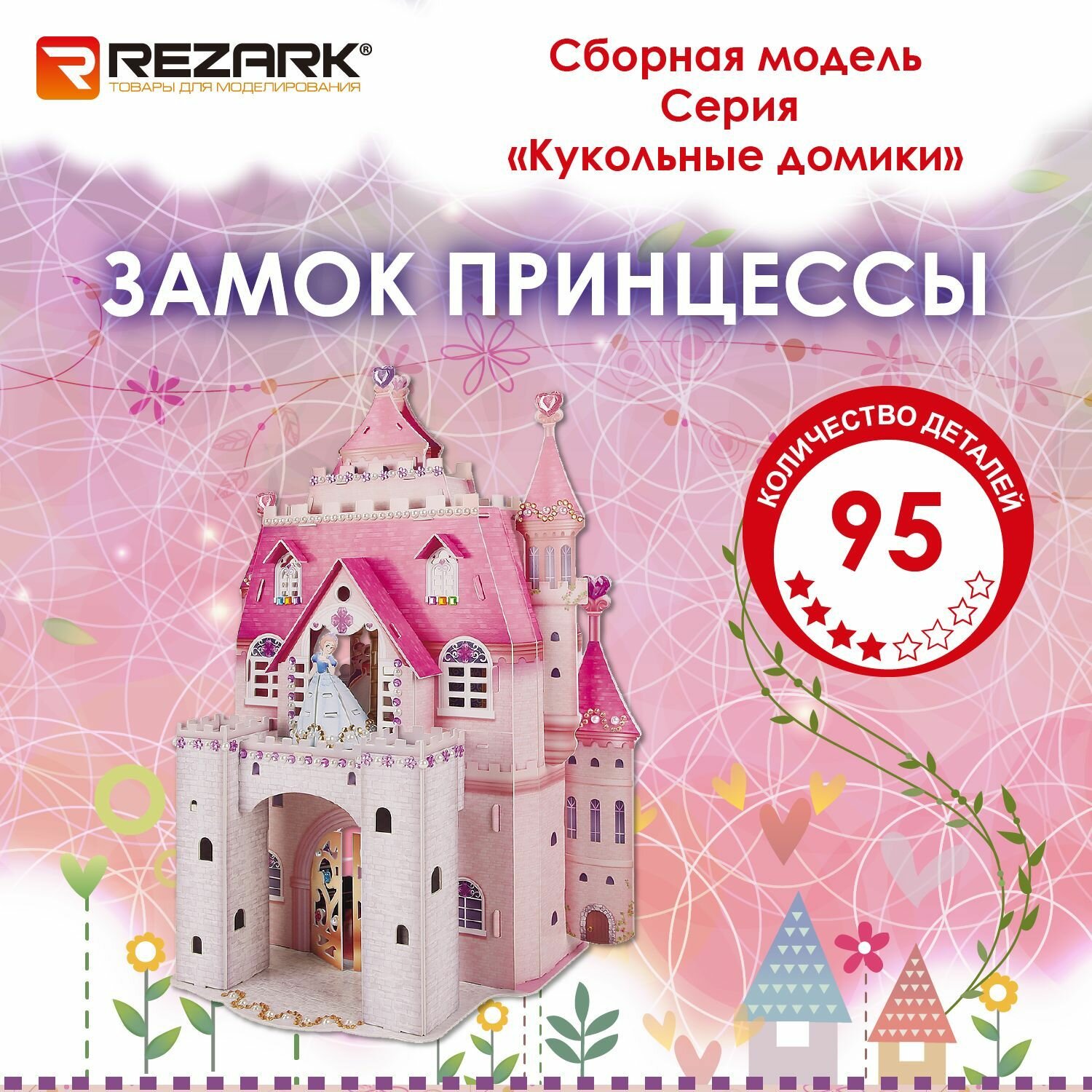 Румбокс (сборная модель, 3D пазл) REZARK DLH-006 Серия "Кукольные домики" Замок принцессы