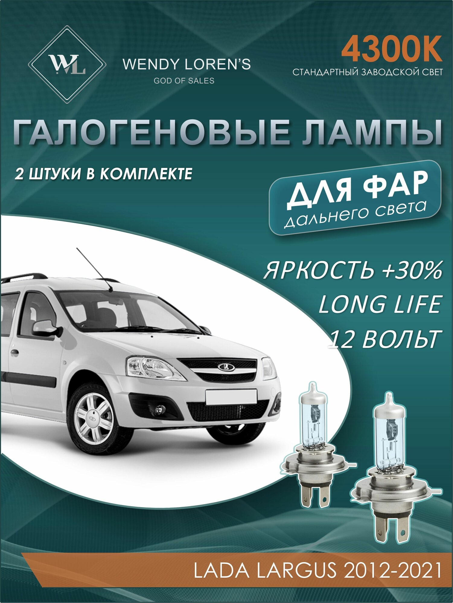 Лампа галогеновая дальнего света в фары Lada Largus 2012-2021 4300K / Лампочка для фары Лада Ларгус комплект 2 шт