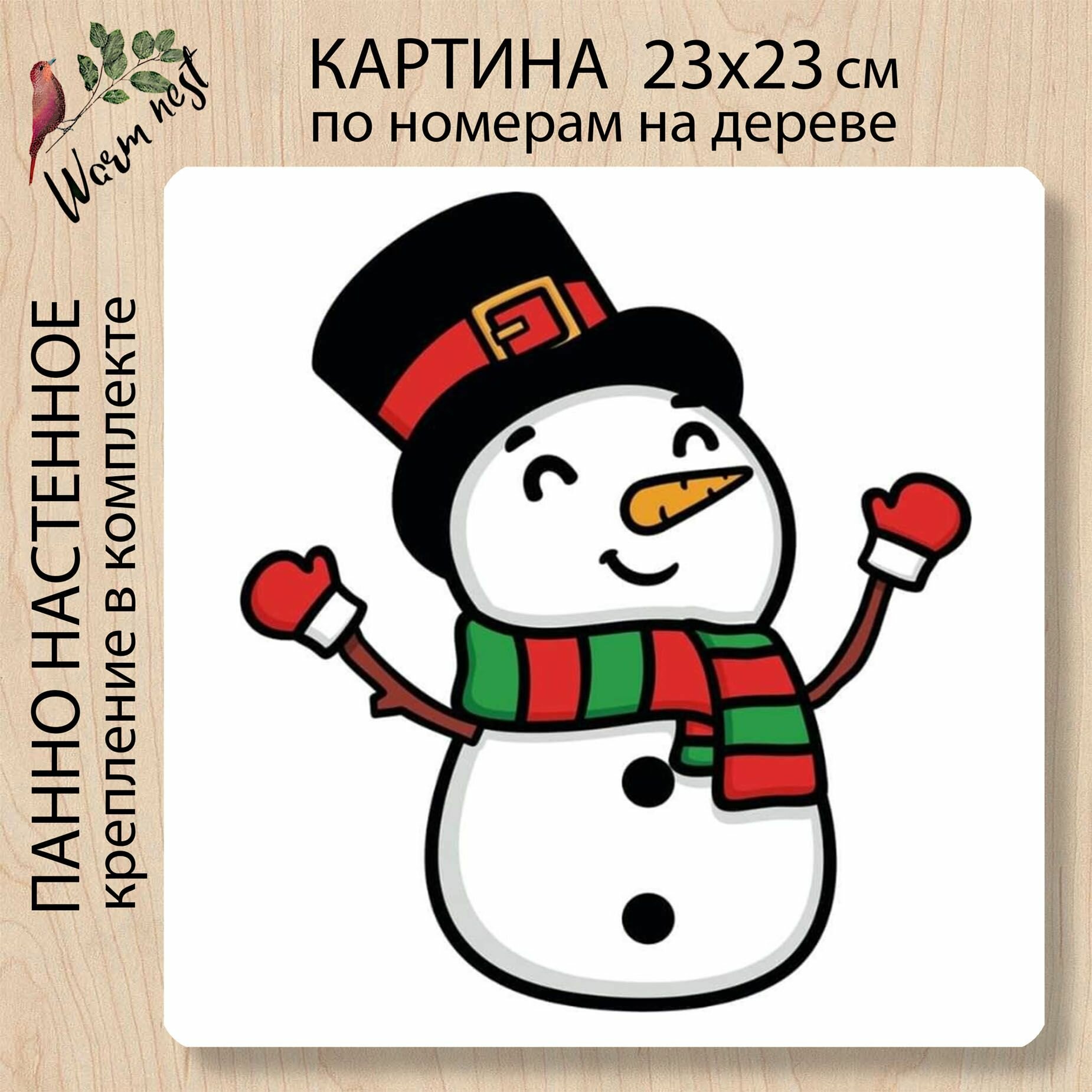 Картина по номерам на дереве 23х23 см - Снеговик