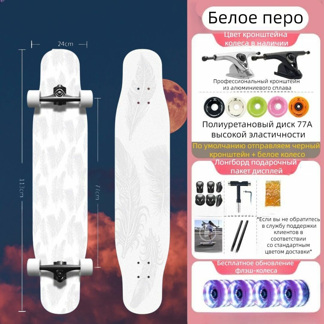 Лонгборд подростковый для начинающих, мужской и женский танцевальный 4-х колесный самокат