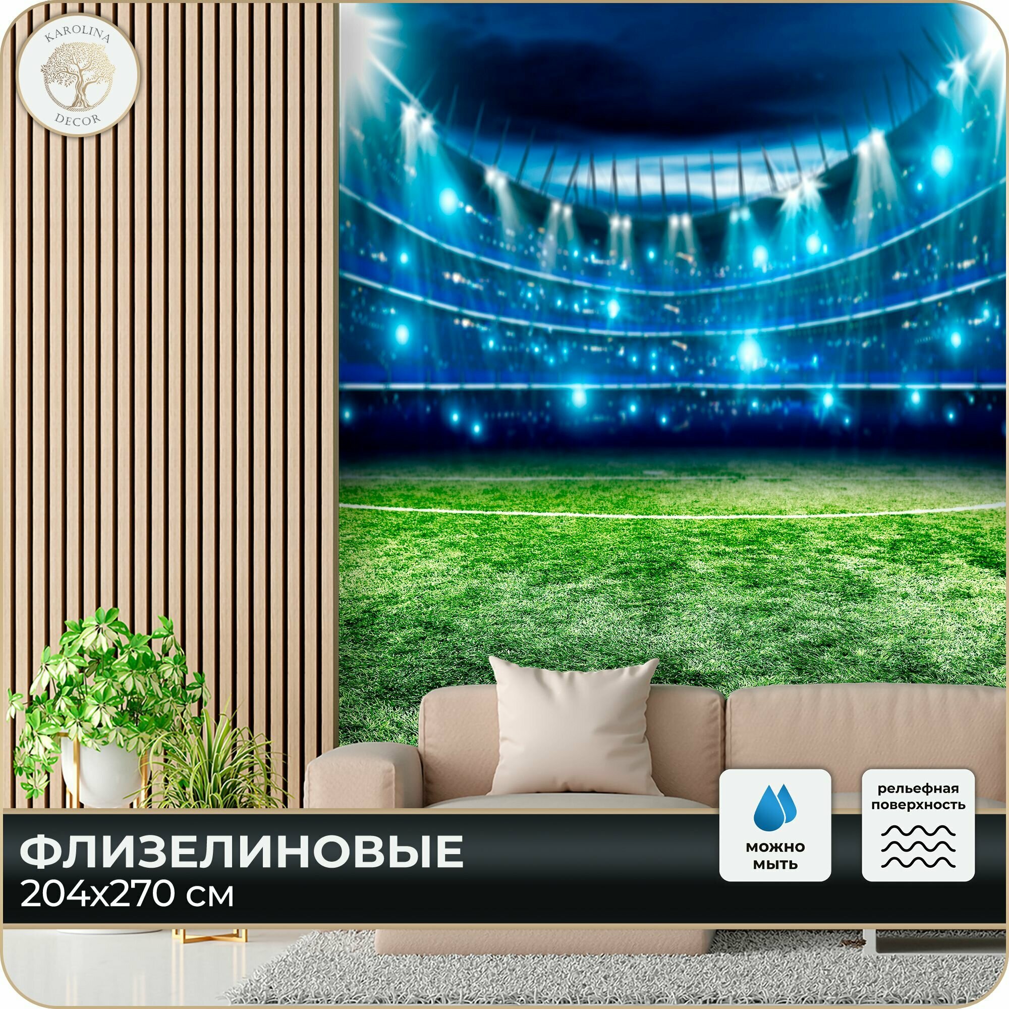 Фотообои 3D Футбольное поле в зал в детскую в гостиную на кухню 200х270