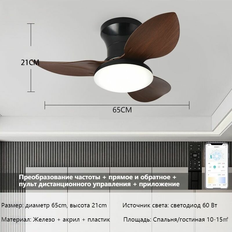 Люстра-вентилятор, LED, 60 Вт — фото 1