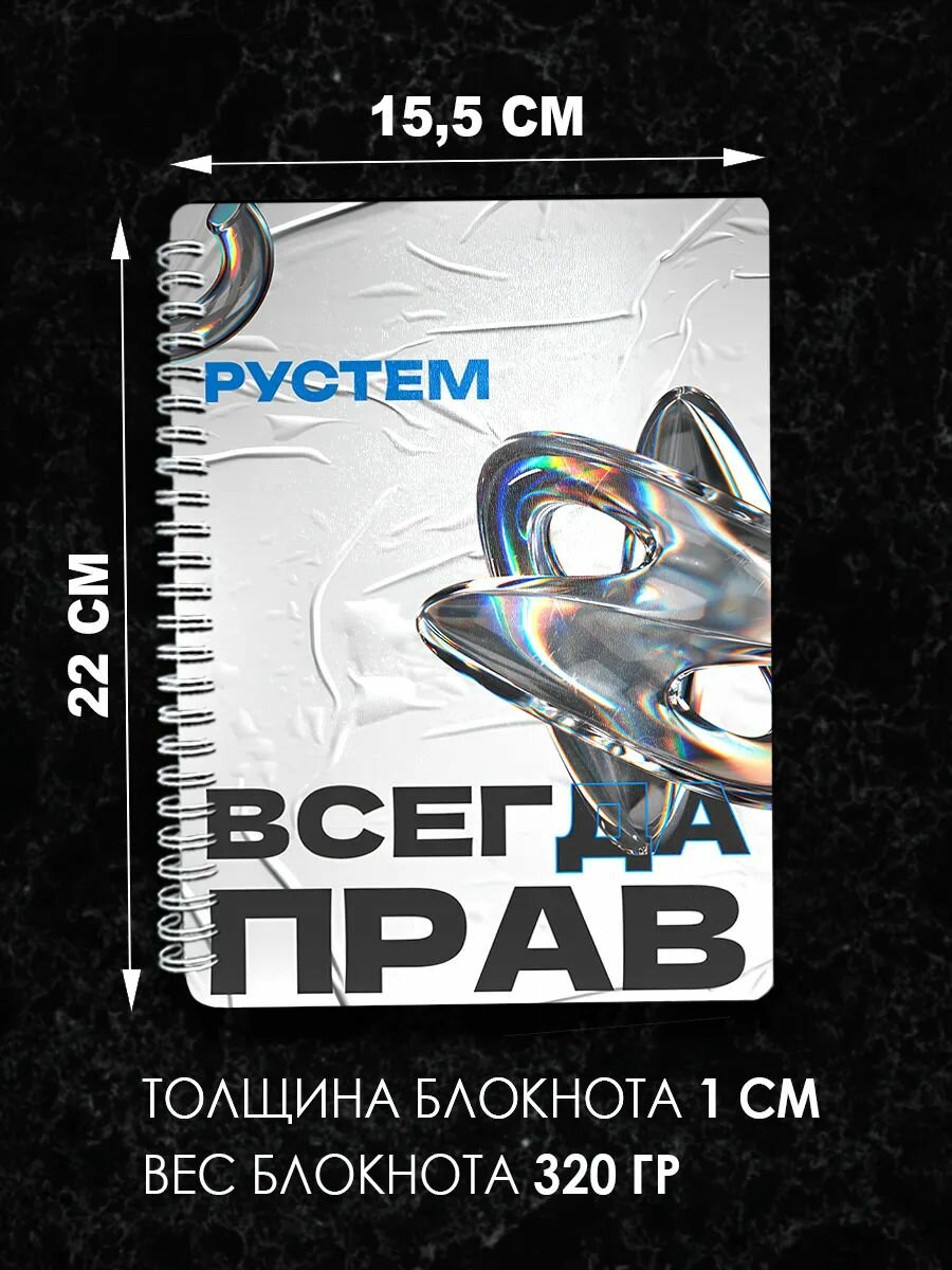 Блокнот деревянный Wood-Book с принтом Рустем всегда прав — фото 1