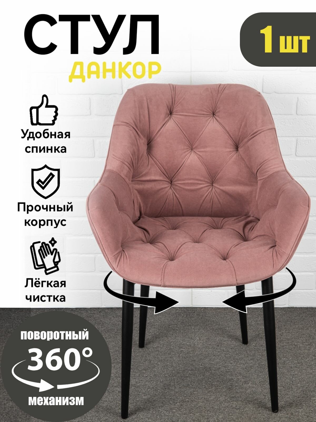 Azzurro mebel Стул поворотный мягкий со спинкой