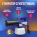 Фоггер генератор тумана