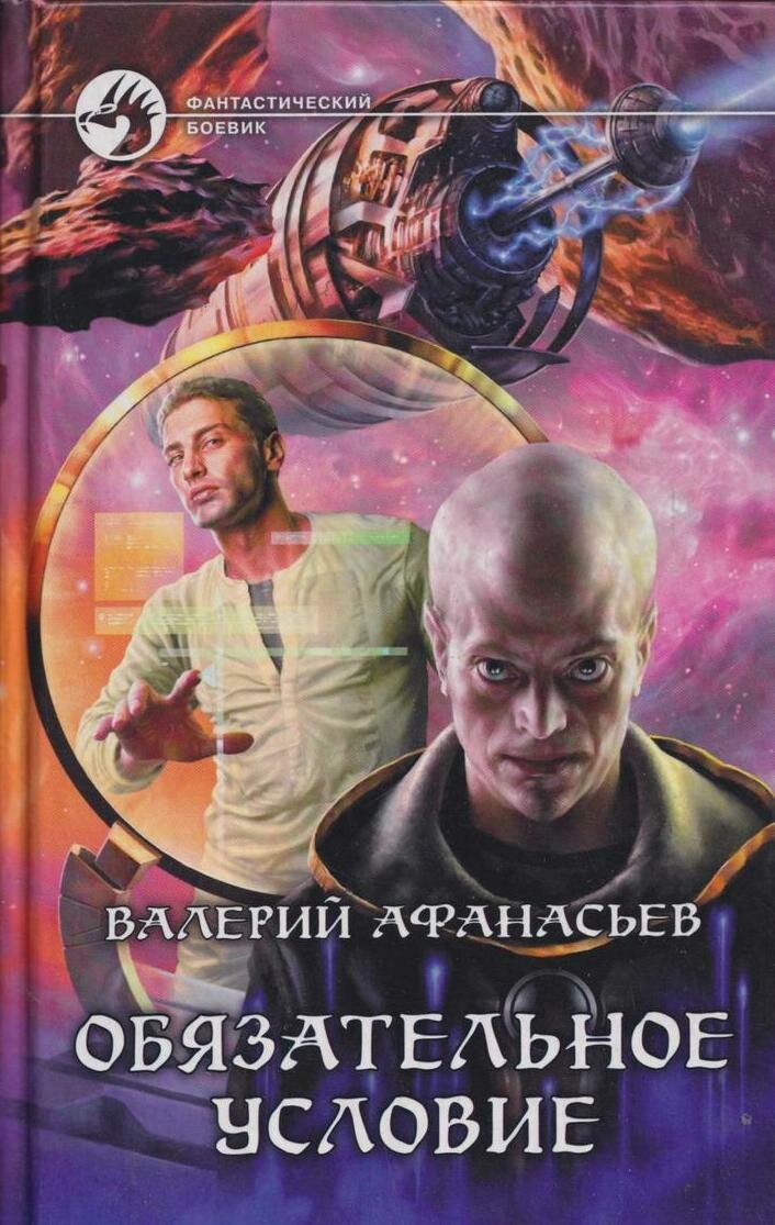 Обязательное условие