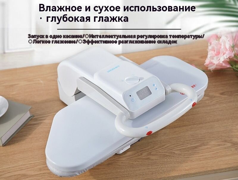Гладильный пресс, белый, 1200Вт, вертикальное отпаривание, турбо