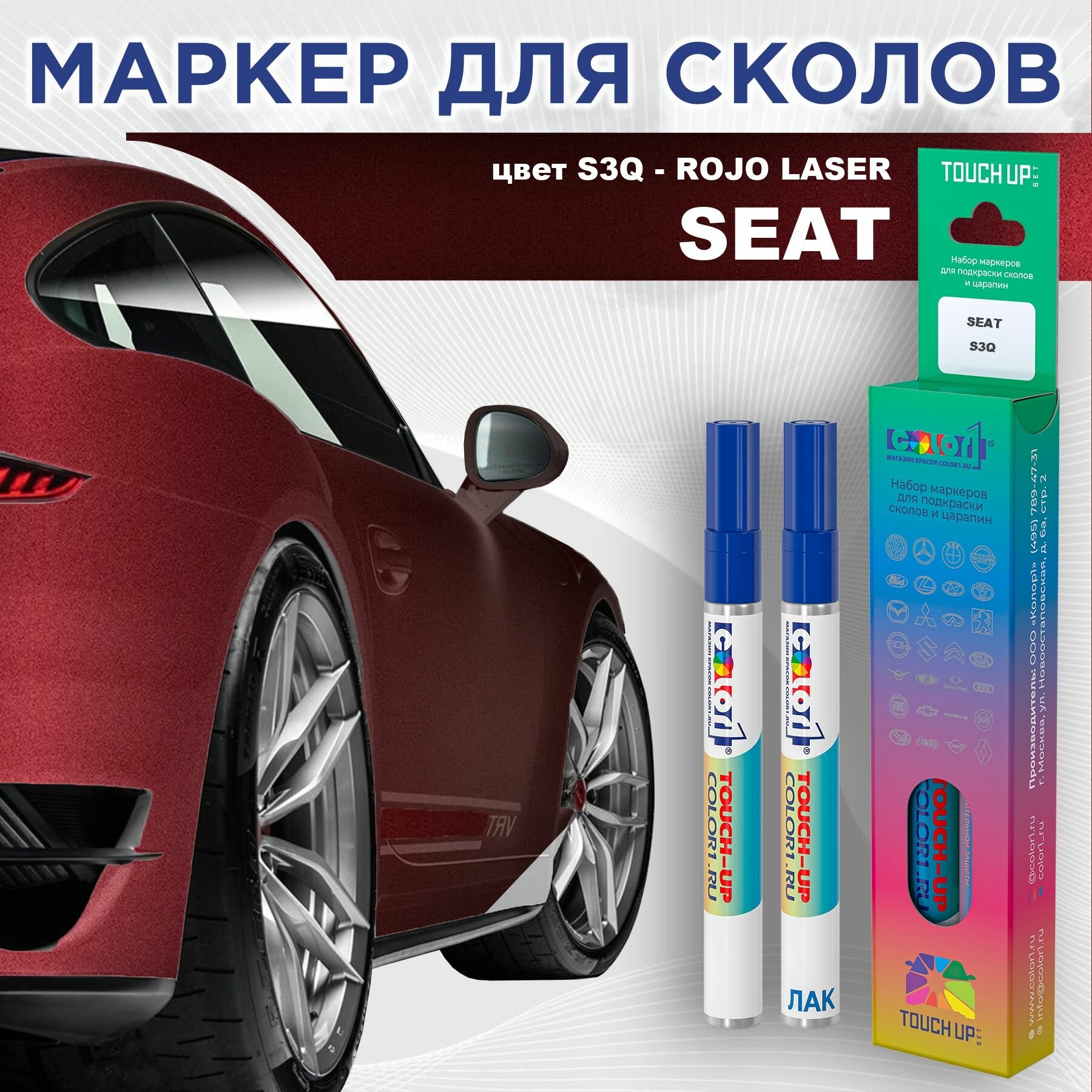 Маркер с краской COLOR1 для SEAT - ROJO LASER, цвет S3Q