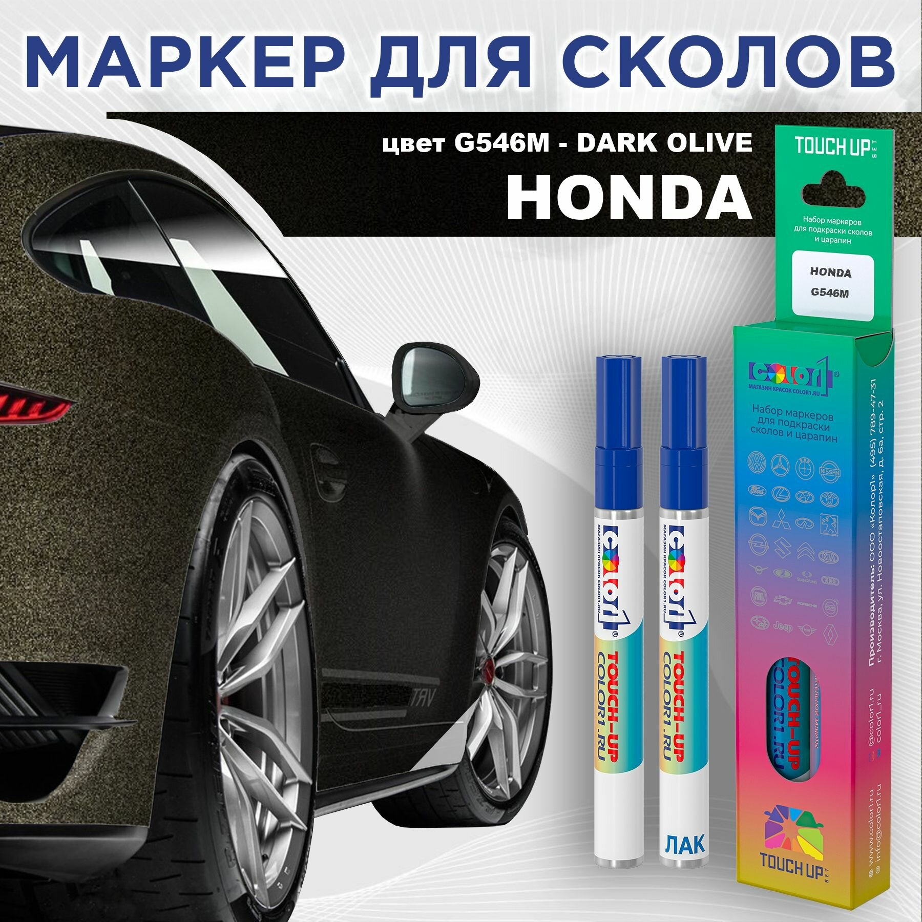 Маркер с краской COLOR1 для HONDA - DARK OLIVE, цвет G546M