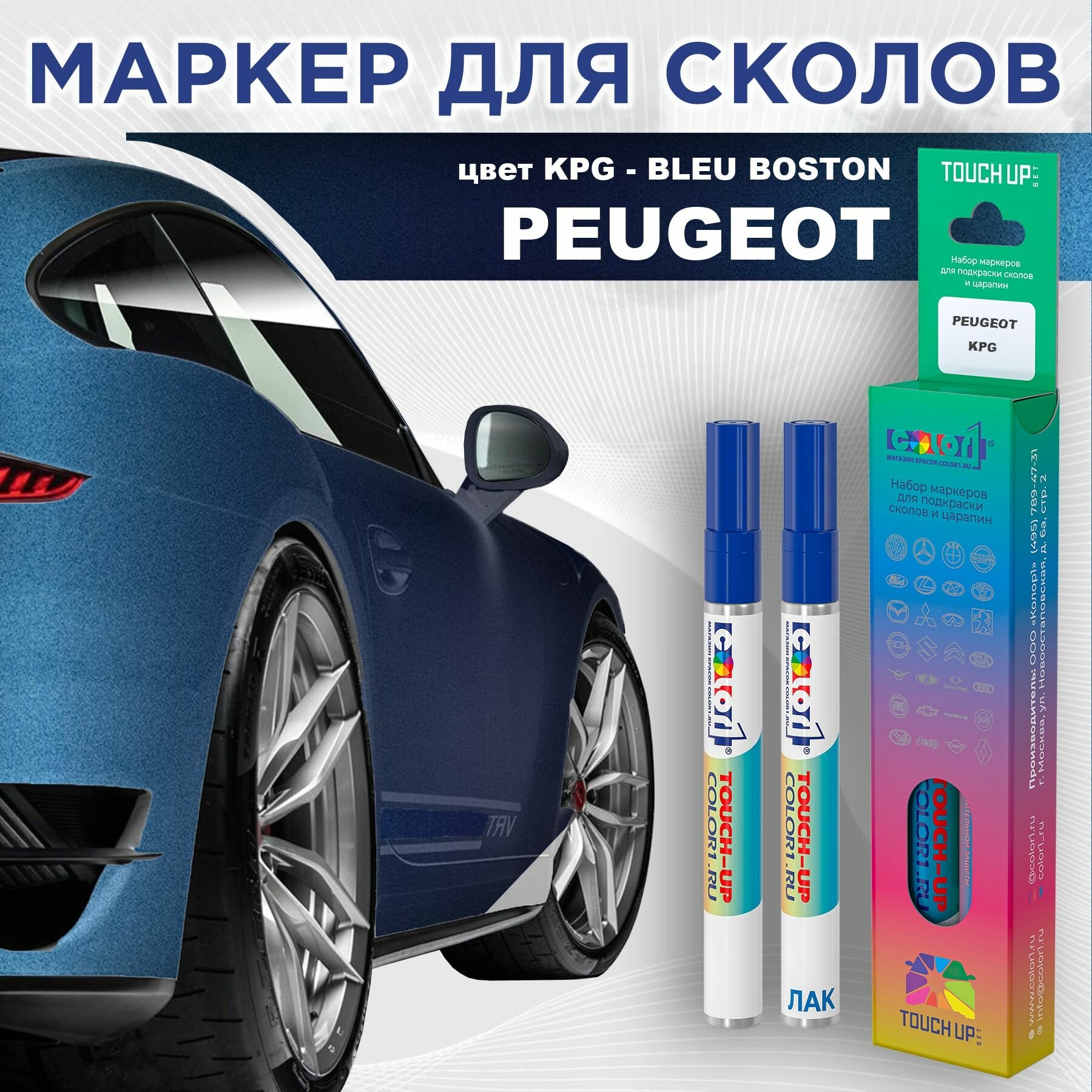 Маркер с краской COLOR1 для PEUGEOT - BLEU BOSTON, цвет KPG