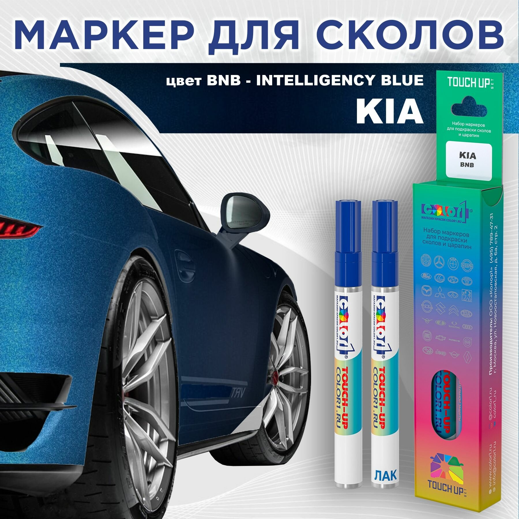 Маркер с краской COLOR1 для KIA - INTELLIGENCY BLUE, цвет BNB