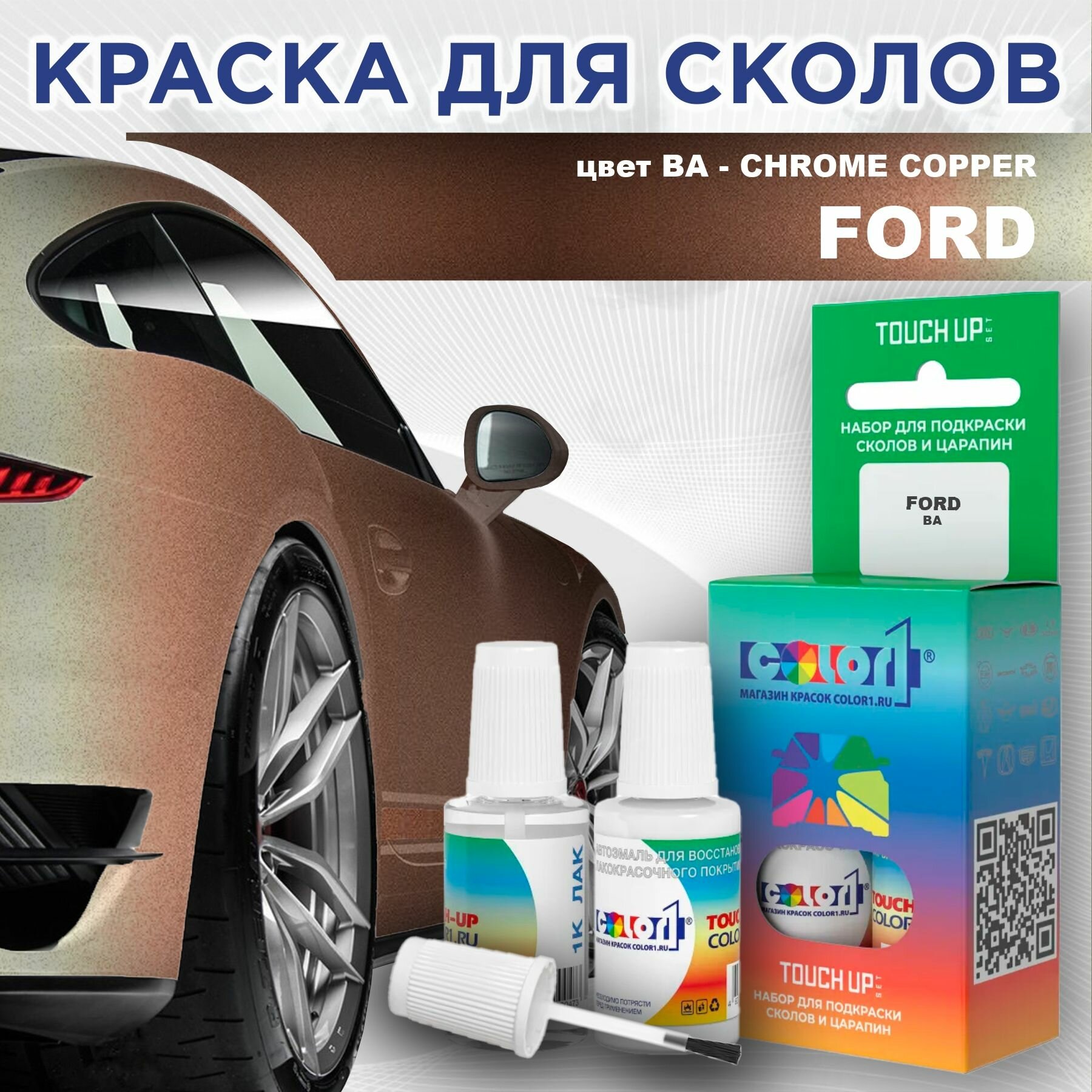 Краска для сколов во флаконе с кисточкой COLOR1 для FORD - CHROME COPPER, цвет BA